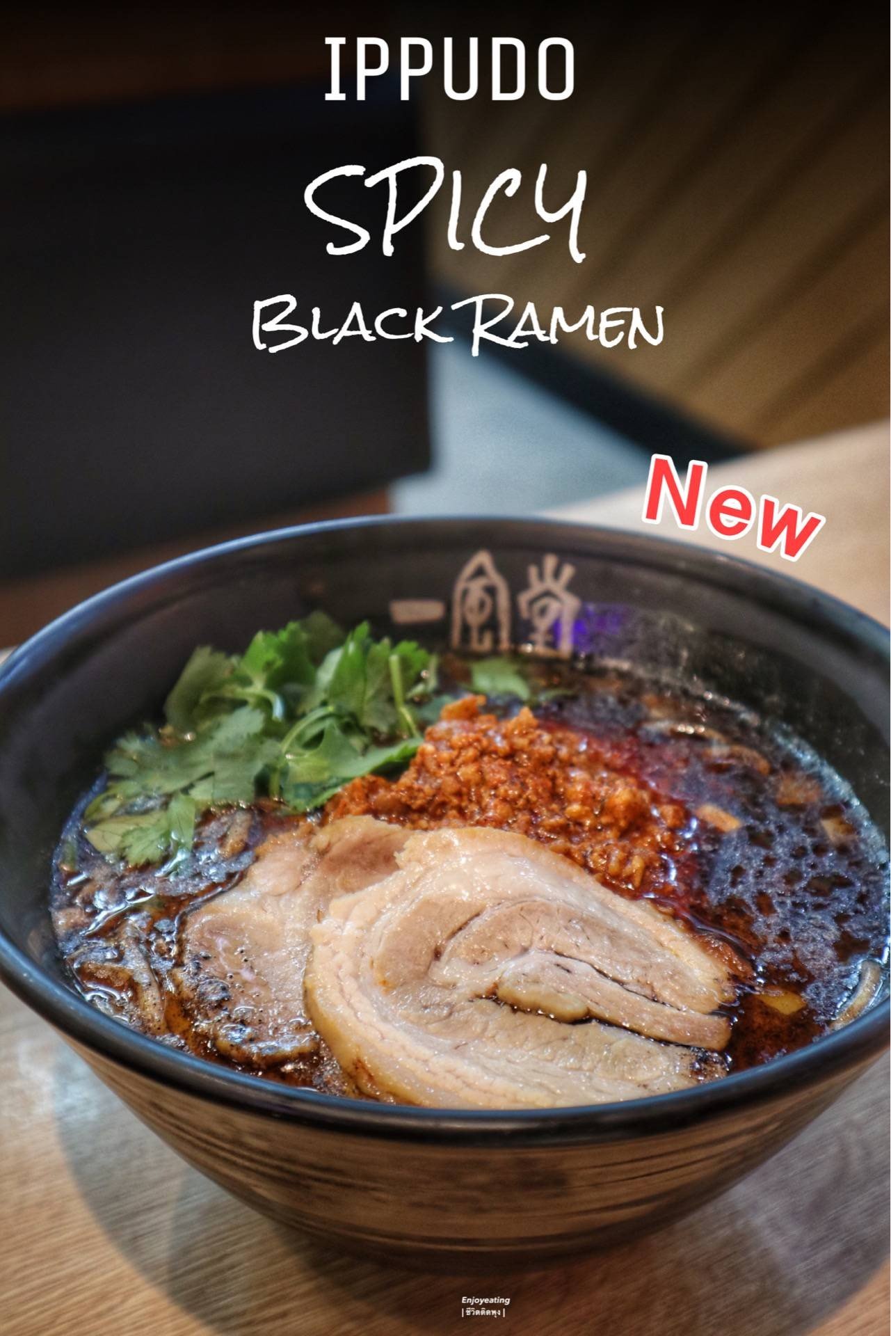 รีวิว Ramen Ippudo The Mall Ngamwongwan - เมนูใหม่ Spicy black ramen น้ำซุปนัวมาก