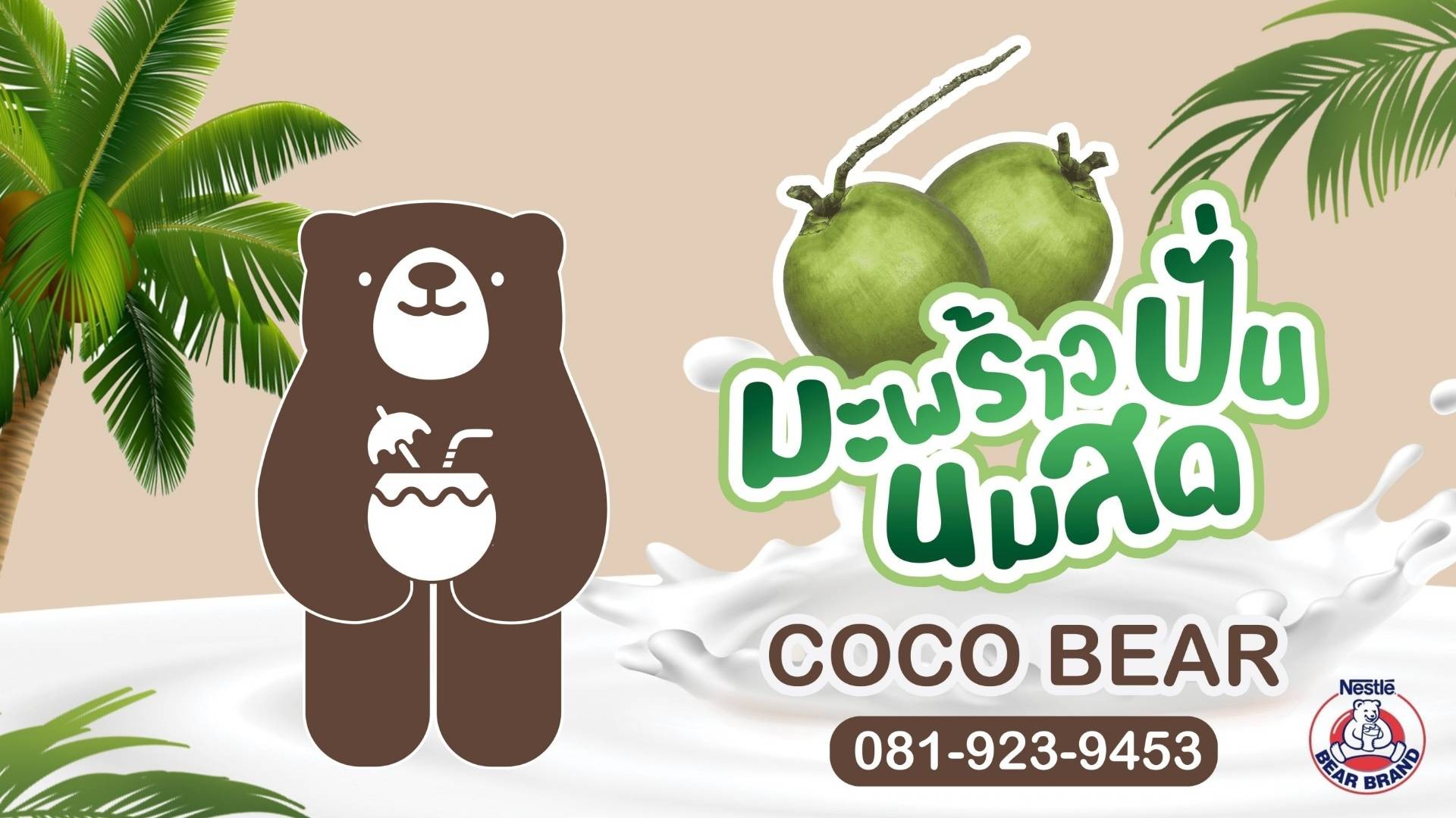 🐻COCO BEAR วังหลัง - สั่งอาหารเดลิเวอรี | Wongnai x LINE MAN