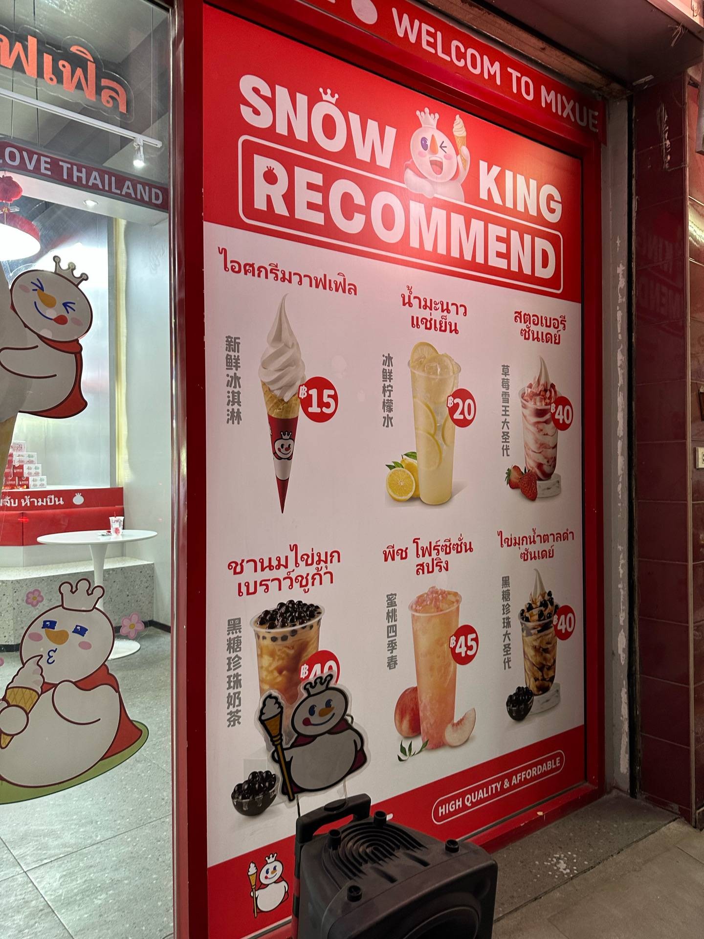 รูป Mixue Since 1997 Ice cream & Tea Thailand - Wongnai