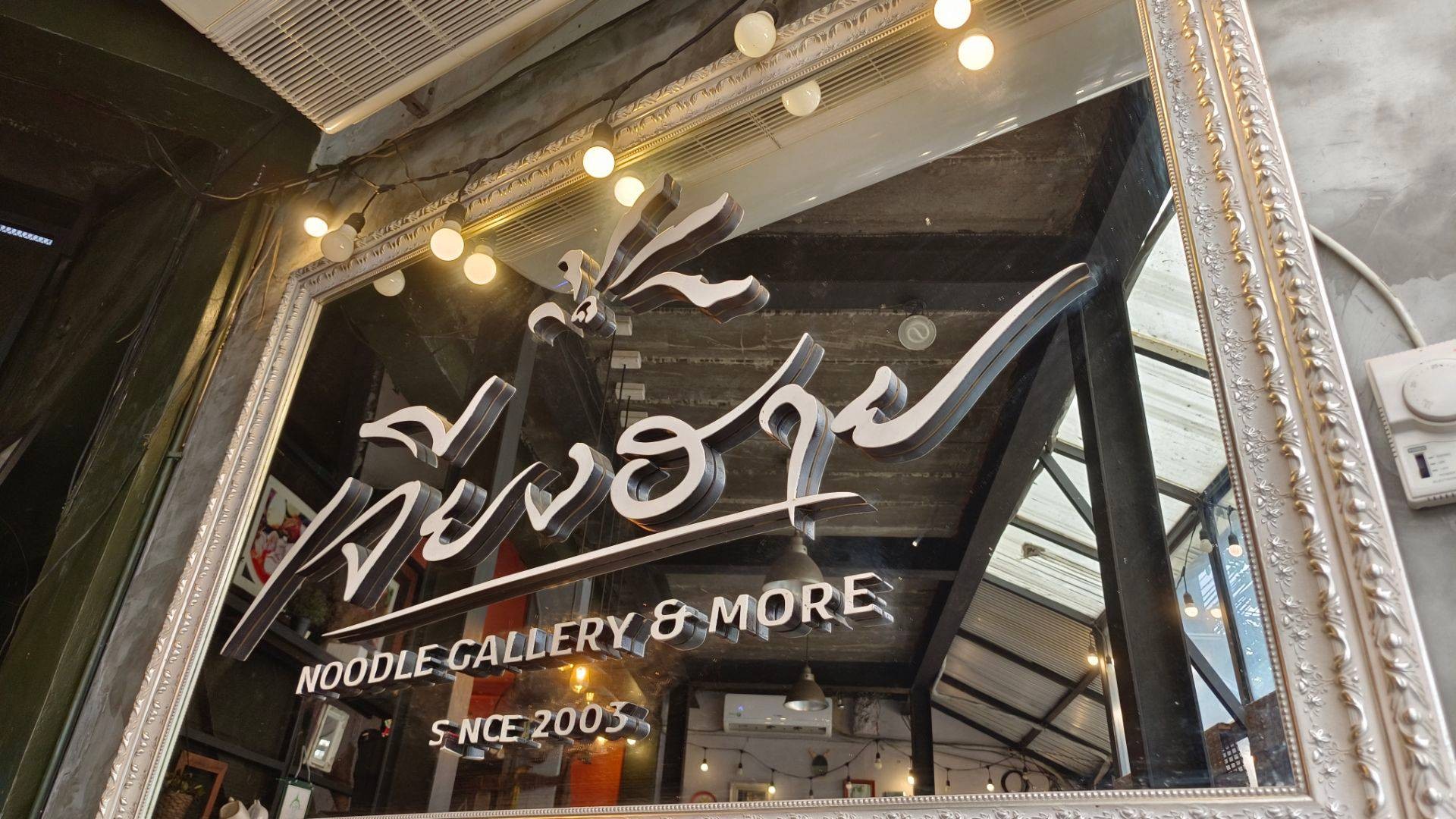 รีวิว เจียงฮาย Noodles & More - เห็นรีวิวมานาน เพิ่งมีโอกาสได้มาทานเอง ...