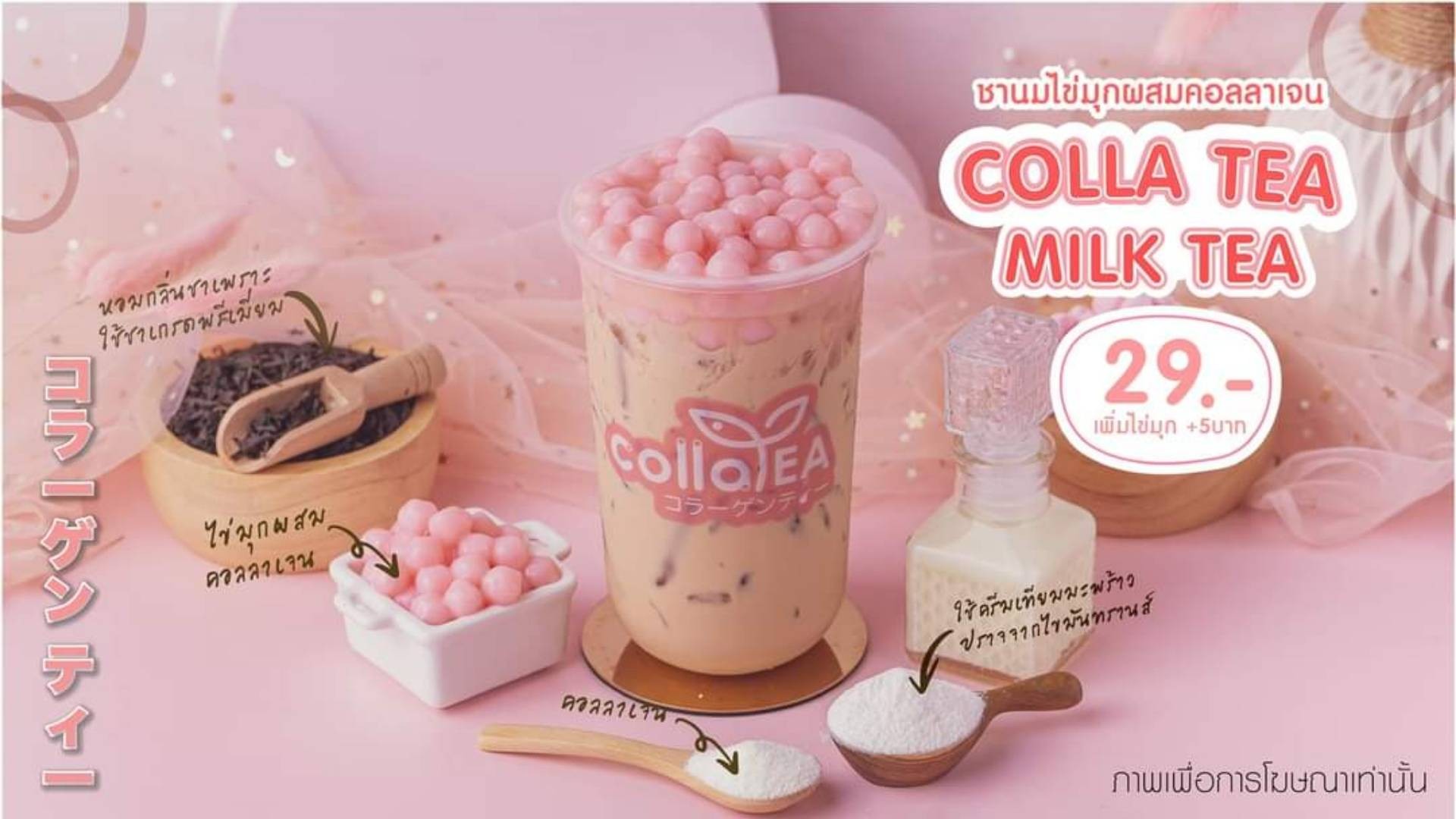 colla tea สามเสนซอย 11 - สั่งอาหารเดลิเวอรี | Wongnai x LINE MAN