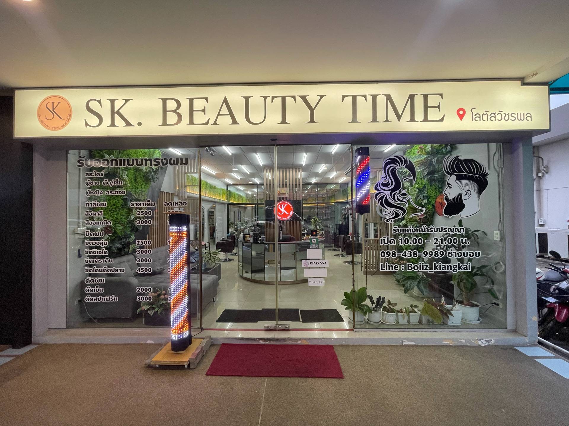 รีวิว SK Beauty Time - บริการดี ใช้สีออแกนิก