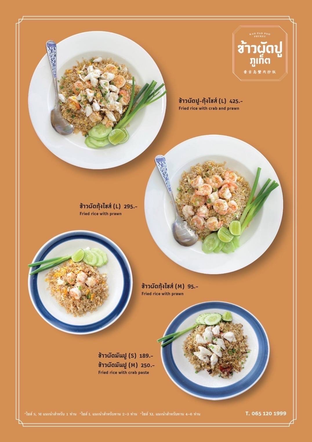 รีวิว ข้าวผัดปูภูเก็ต พระราม 4 KAO PAD POO PHUKET RAMA 4 - น่าทานมากค่ะ ...
