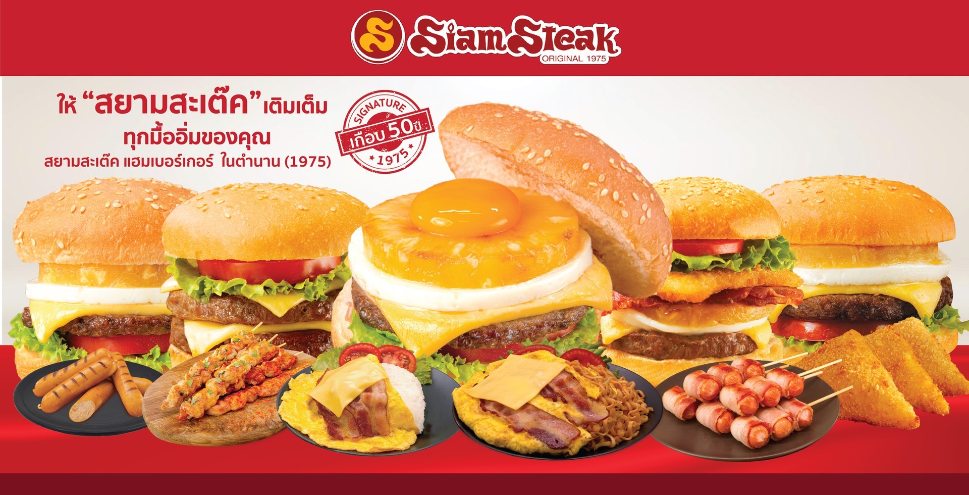 Siam Steak FC0004 (ปั้ม ปตท. หจก. เจ้าพระยาชัยนาทบริการ) - สั่งอาหารเดลิเวอรี | Wongnai x LINE MAN