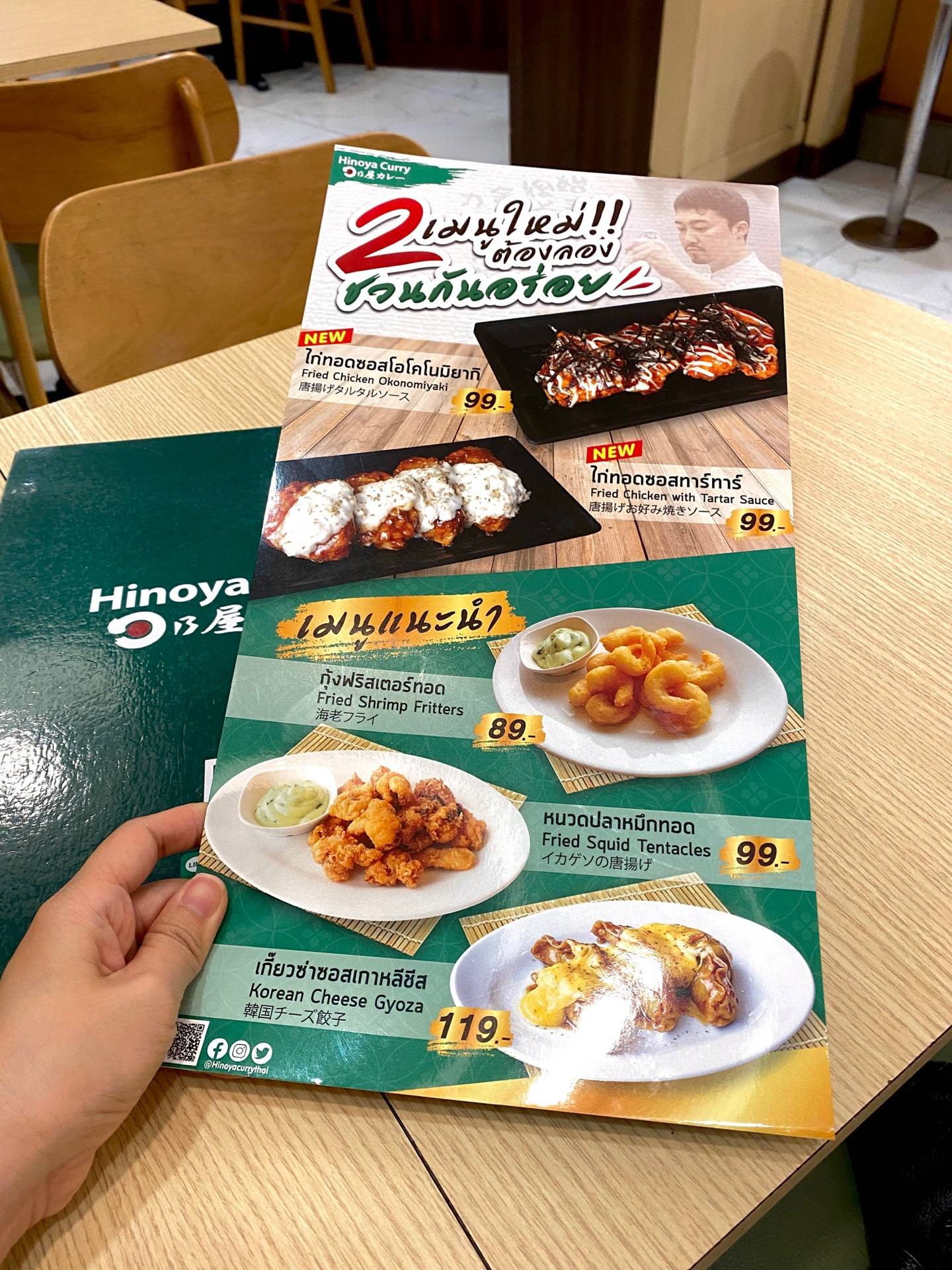 รูป Hinoya Curry สาขาเซ็นทรัลเวิลด์ ชั้น 3 ตรงข้ามร้าน Koi the