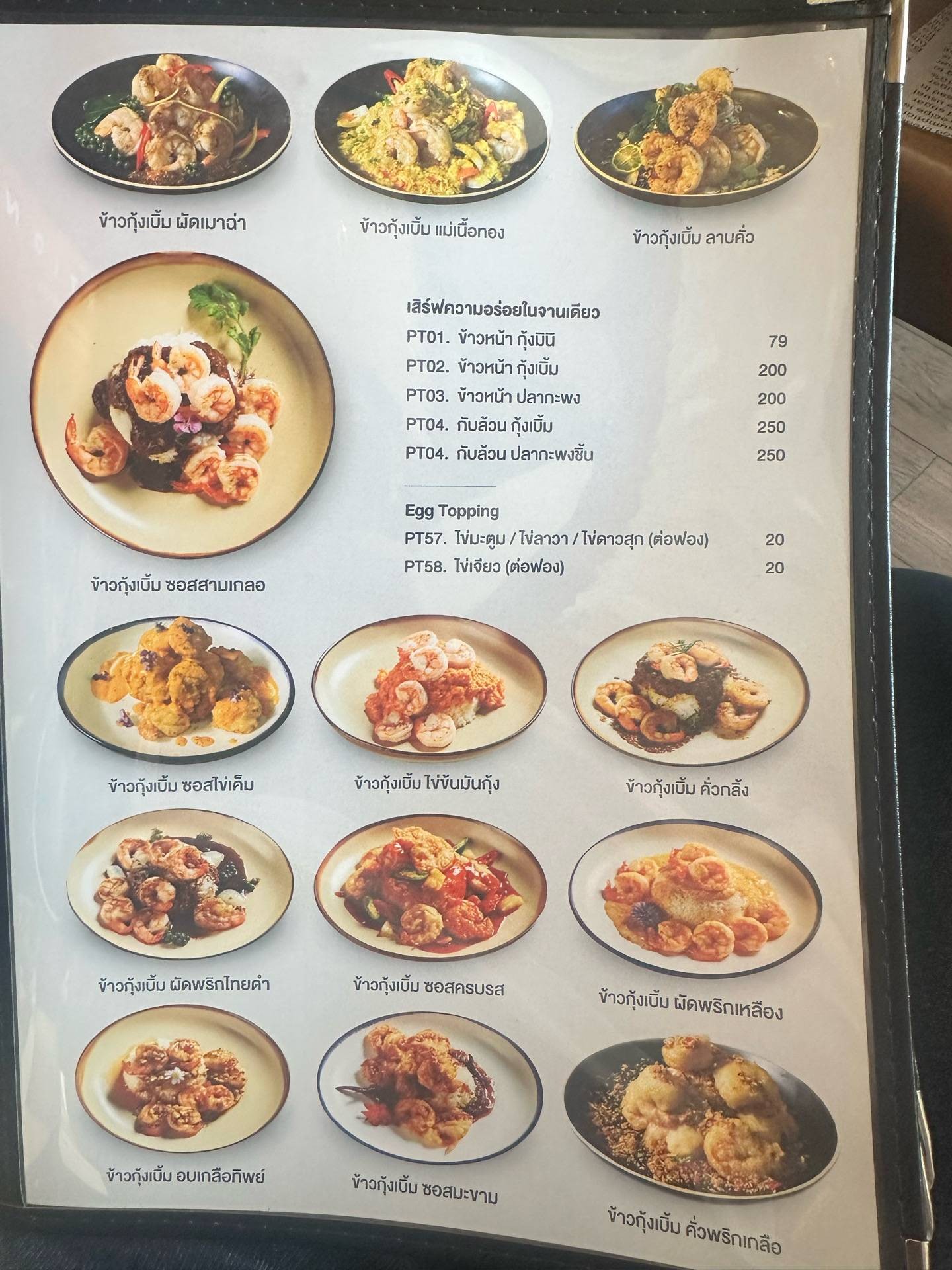 รูป ป.กุ้งเผา The Nine Center Rama 9