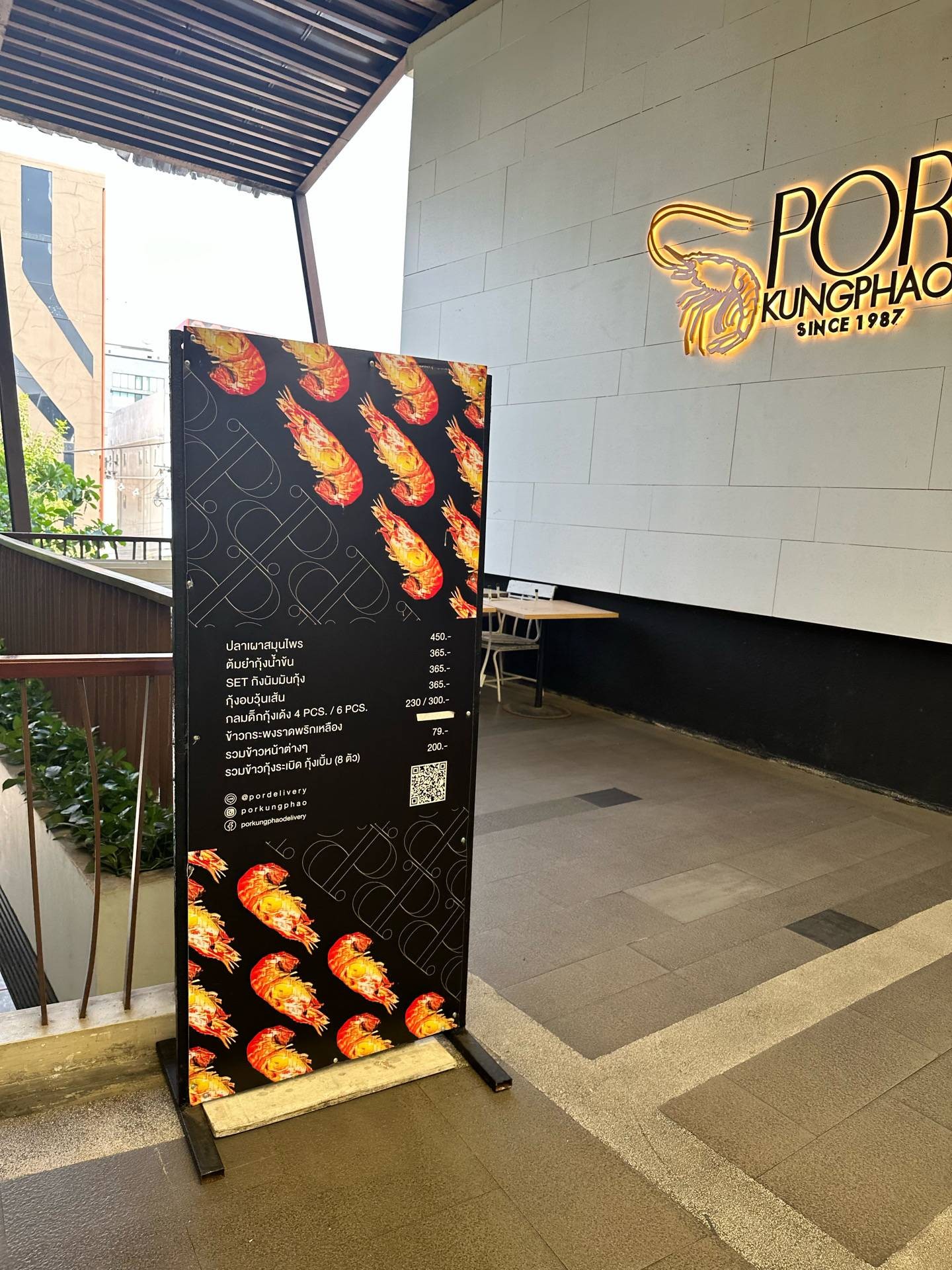 ร้าน ป.กุ้งเผา The Nine Center Rama 9 | รีวิวร้านอาหาร