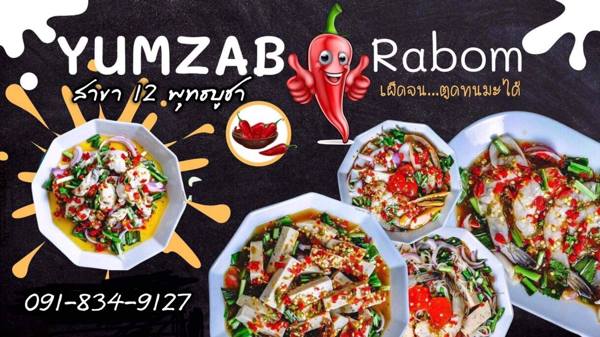 ยำแซ่บระบม สาขา 12 พุทธบูชา Yum Zab Rabom - สั่งอาหารเดลิเวอรี ...