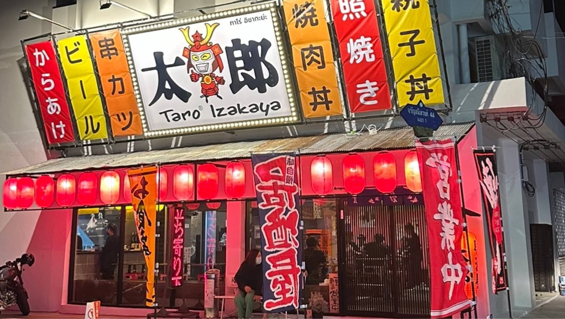 รูป Taro Izakaya จรัญ จรัญสนิทวงศ์ 44