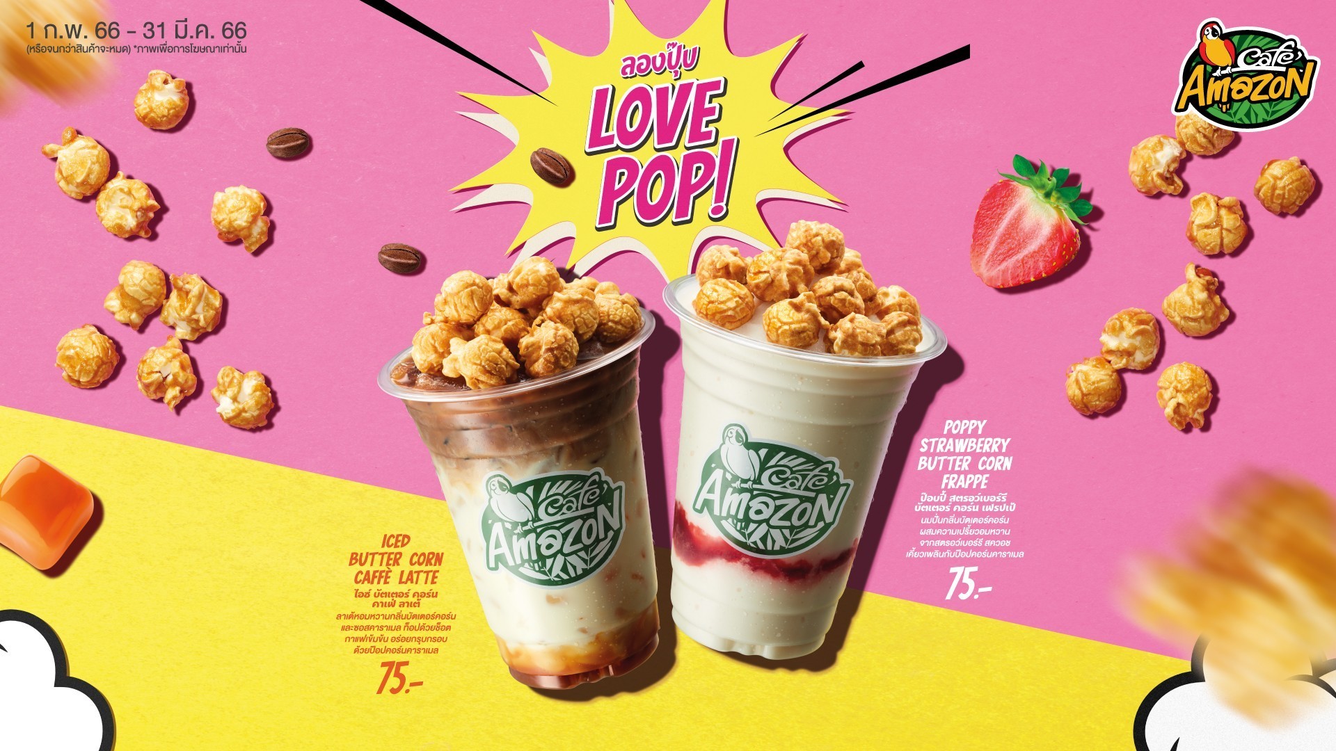 Café Amazon - CD77 ปตท.บจก.เพชรราชพฤกษ์ปิโตรเลียม - สั่งอาหารเดลิเวอรี | Wongnai x LINE MAN