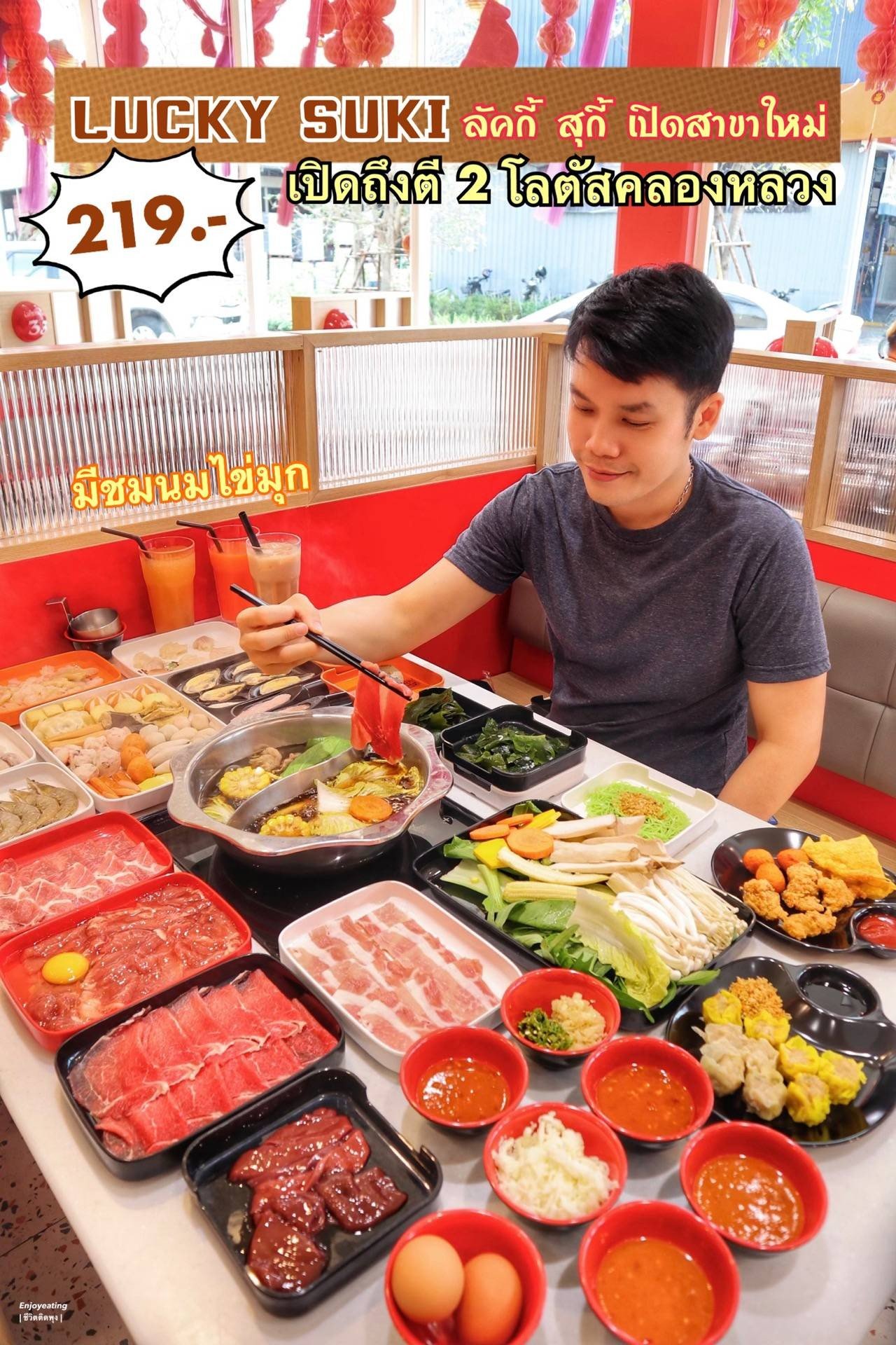 รีวิว Lucky Suki (ลัคกี้ สุกี้) โลตัส คลองหลวง - มีชานมไข่มุกด้วย