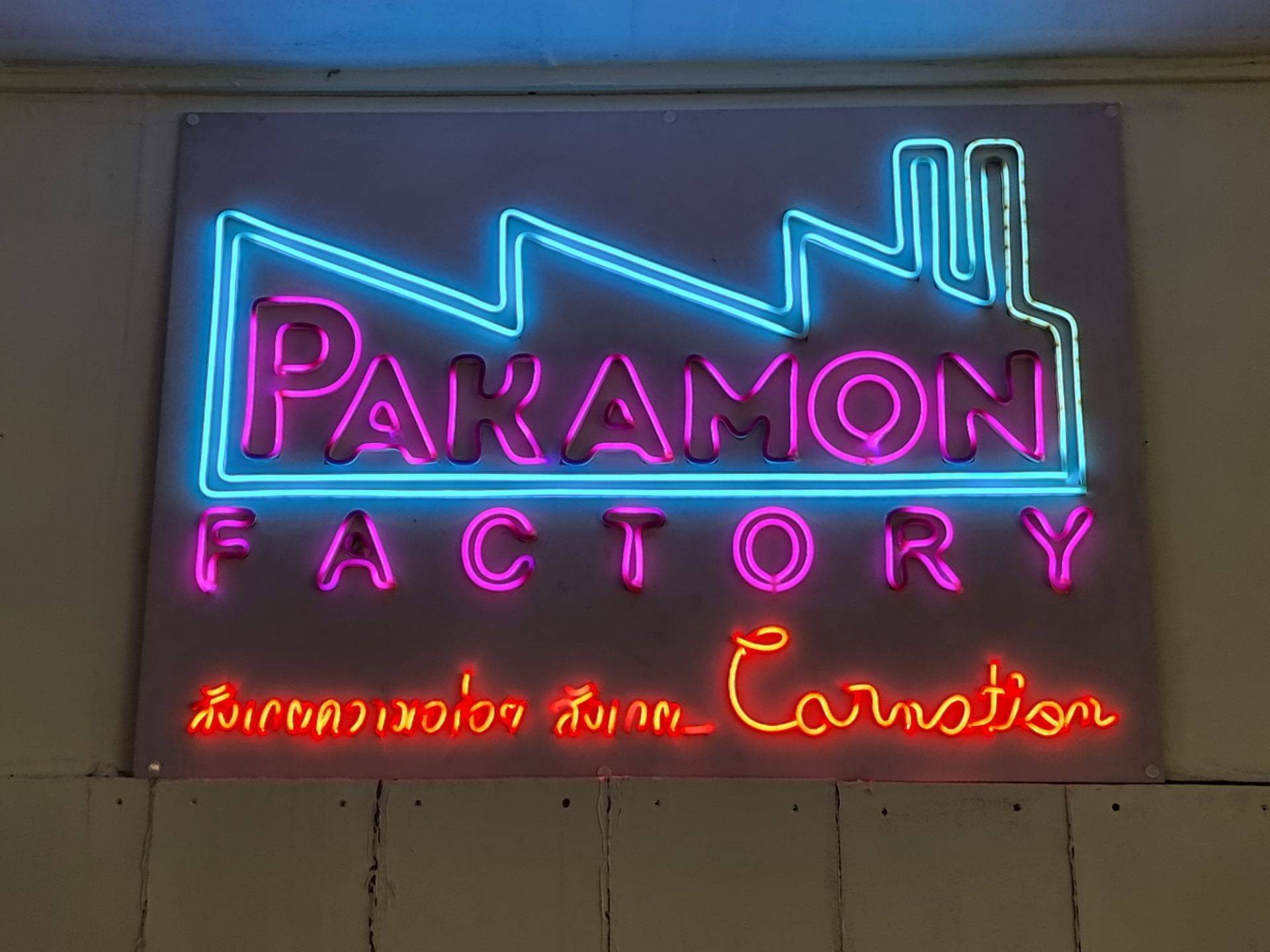 รูป Pakamon Factory เจ็ดยอด