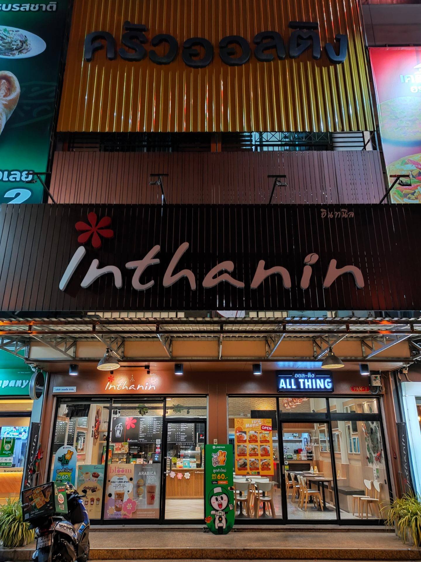 รีวิว Inthanin Coffee ท่าข้าม7 - ร้านกาแฟอินทนิล ☕ ปากซอย ท่าข้าม 7 ...