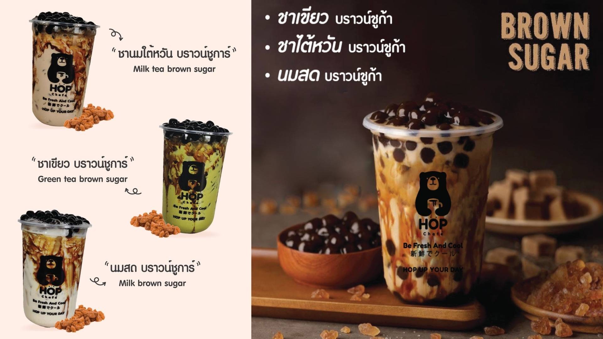Hop Chafe ทุกแก้ว 25 บาทสาขาข้างเซนต์หลุยส์ - สั่งอาหารเดลิเวอรี ...