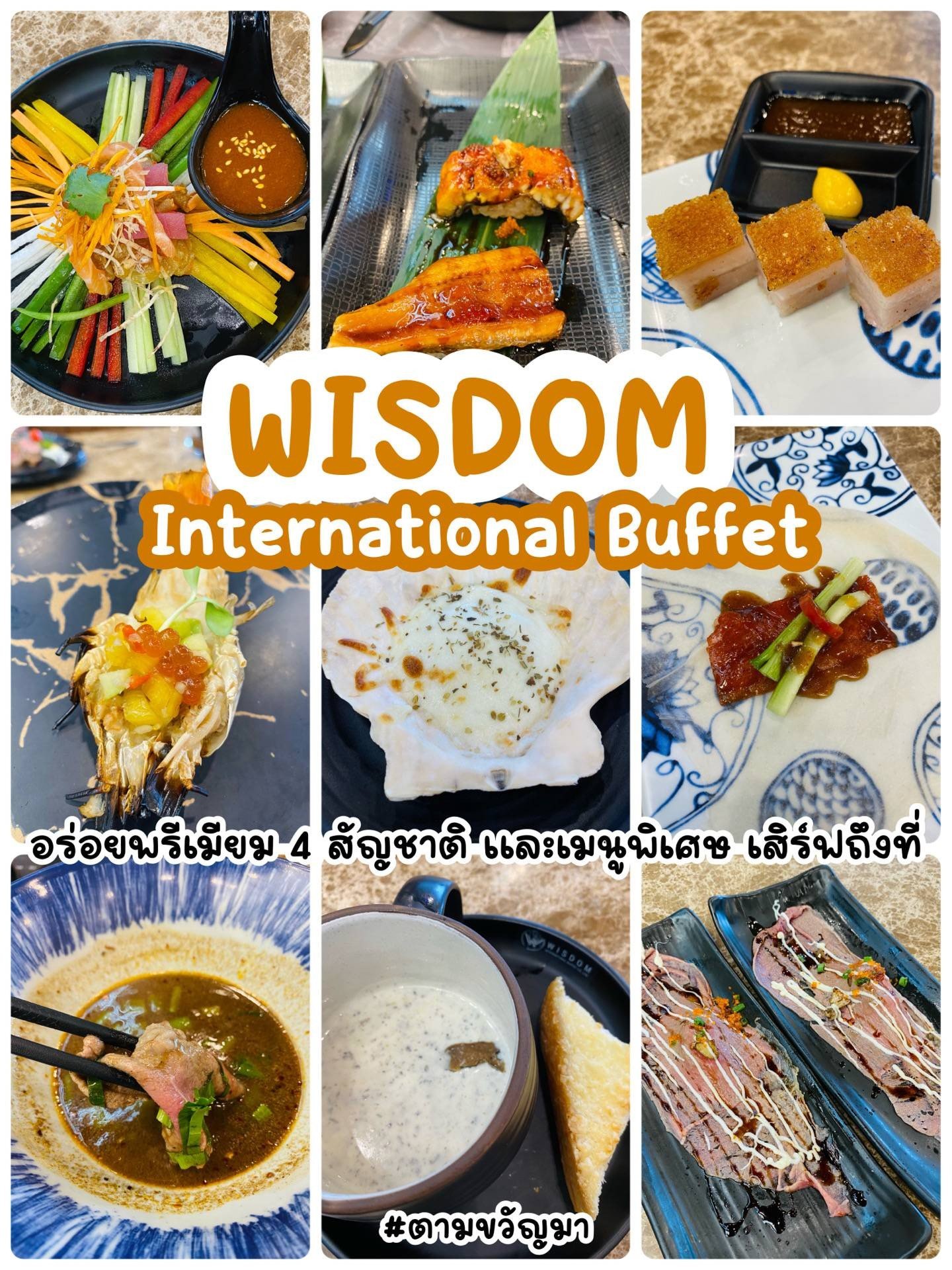 รีวิว Wisdom International Buffet เมกา บางนา - บุฟเฟต์พรีเมียมสุดปัง ...