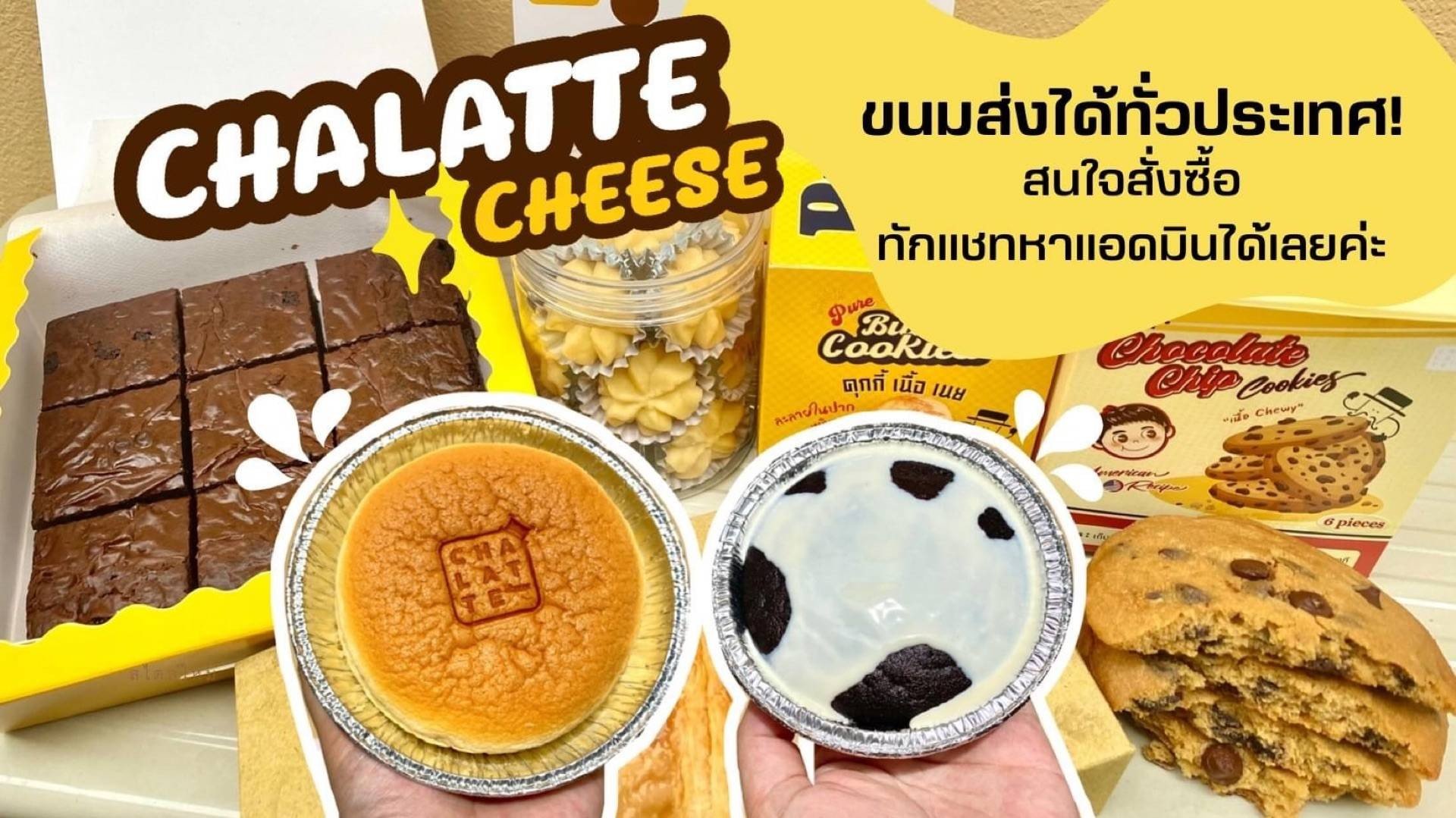 Chalatte cheese(สาขาสันผักหวาน) สาขาสันผักหวาน - สั่งอาหารเดลิเวอรี | Wongnai x LINE MAN