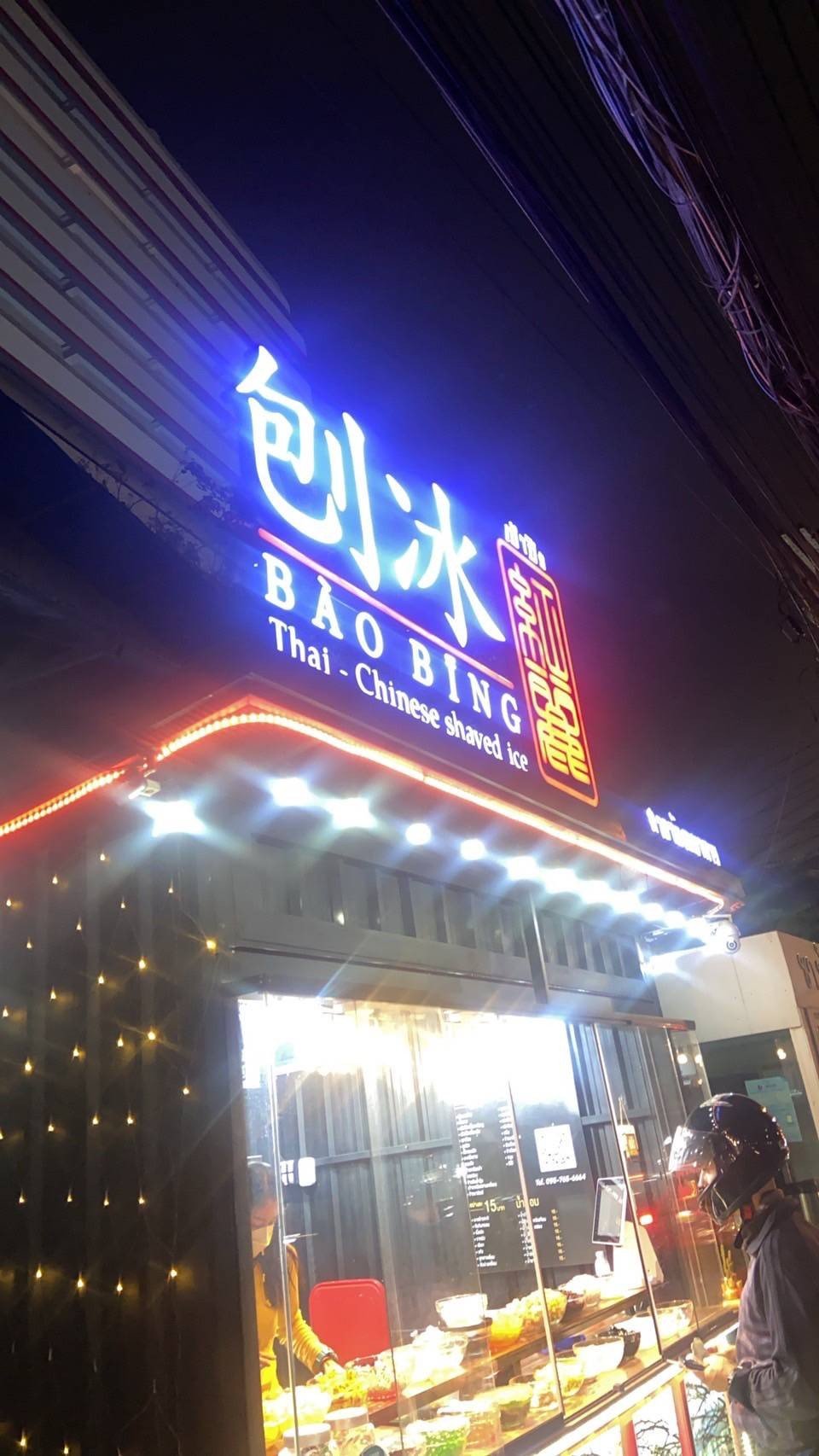 รีวิว BaoBing 刨冰-เป้าปิง พัฒนาการ - หวาย เย็น ชื่นนนน ใจ ♥️