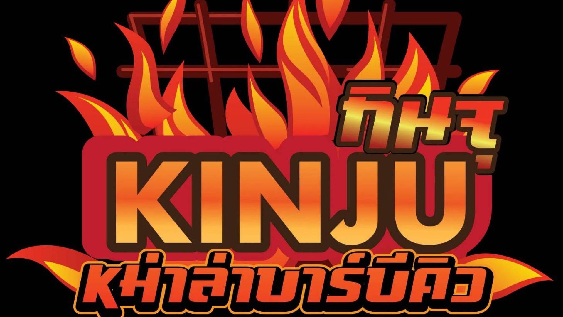 KINJU หม่าล่า&บาร์บีคิว [อาหารและเครื่องดื่ม] - สั่งอาหารเดลิเวอรี ...