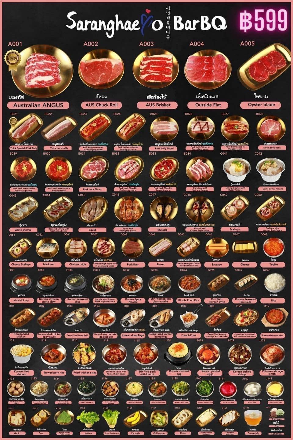 รูป Saranghaeyo BarBQ ซารังเฮโย บาบีคิว 사랑해요 바베큐