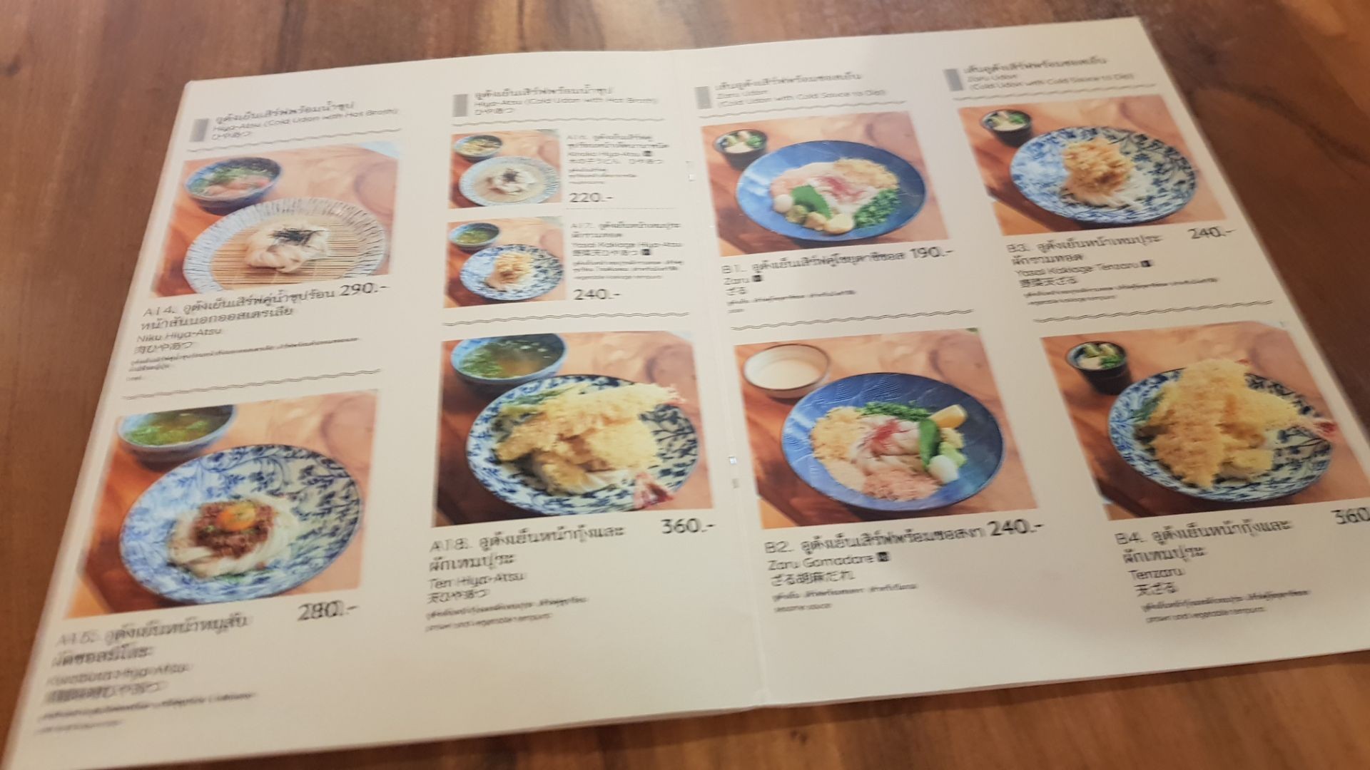 รูป Shiko Udon Bar Shiko Udon Bar - Wongnai