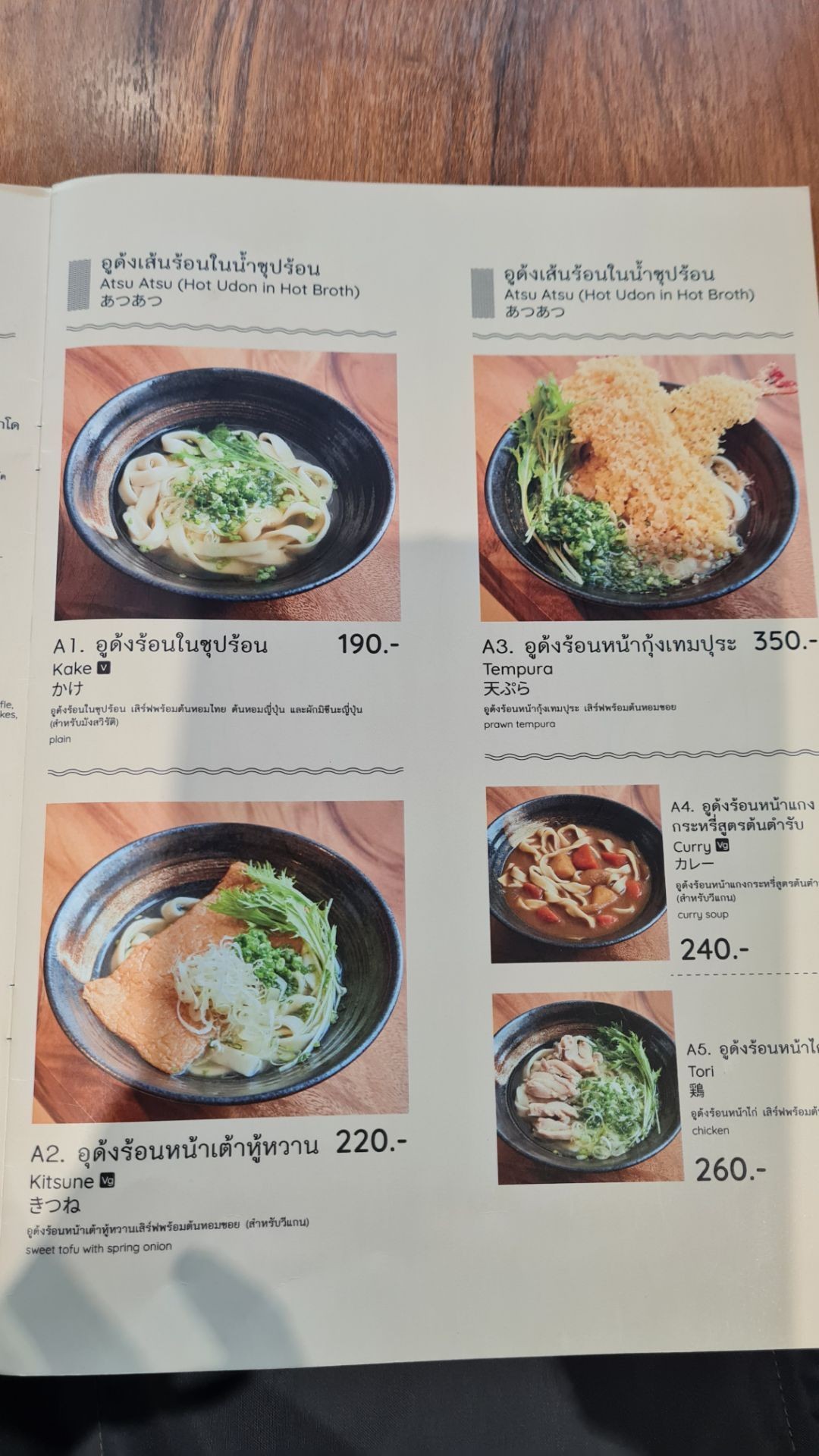 รูป Shiko Udon Bar Shiko Udon Bar