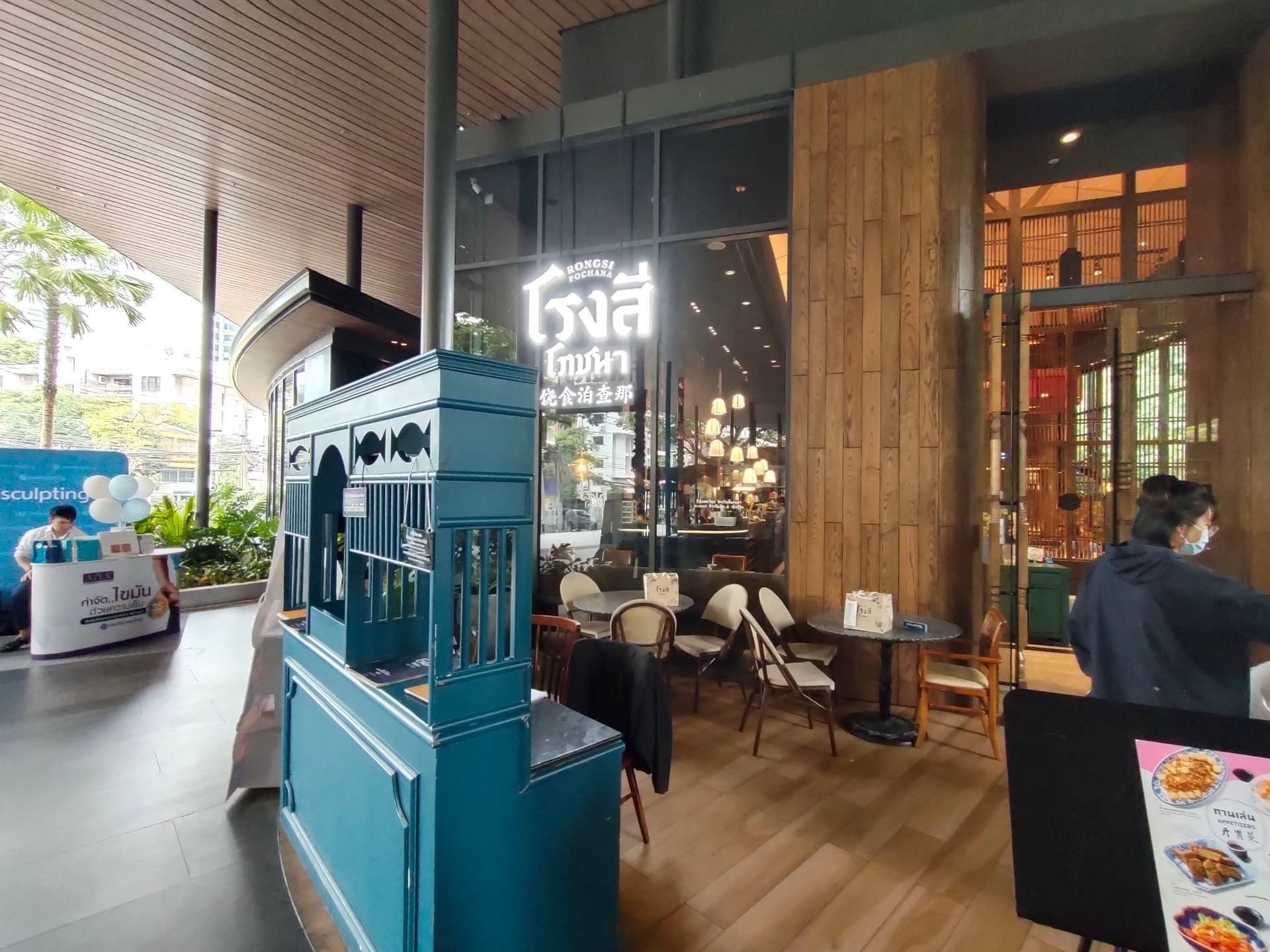 รูป โรงสีโภชนา Velaa Sindhorn Village Langsuan - Wongnai