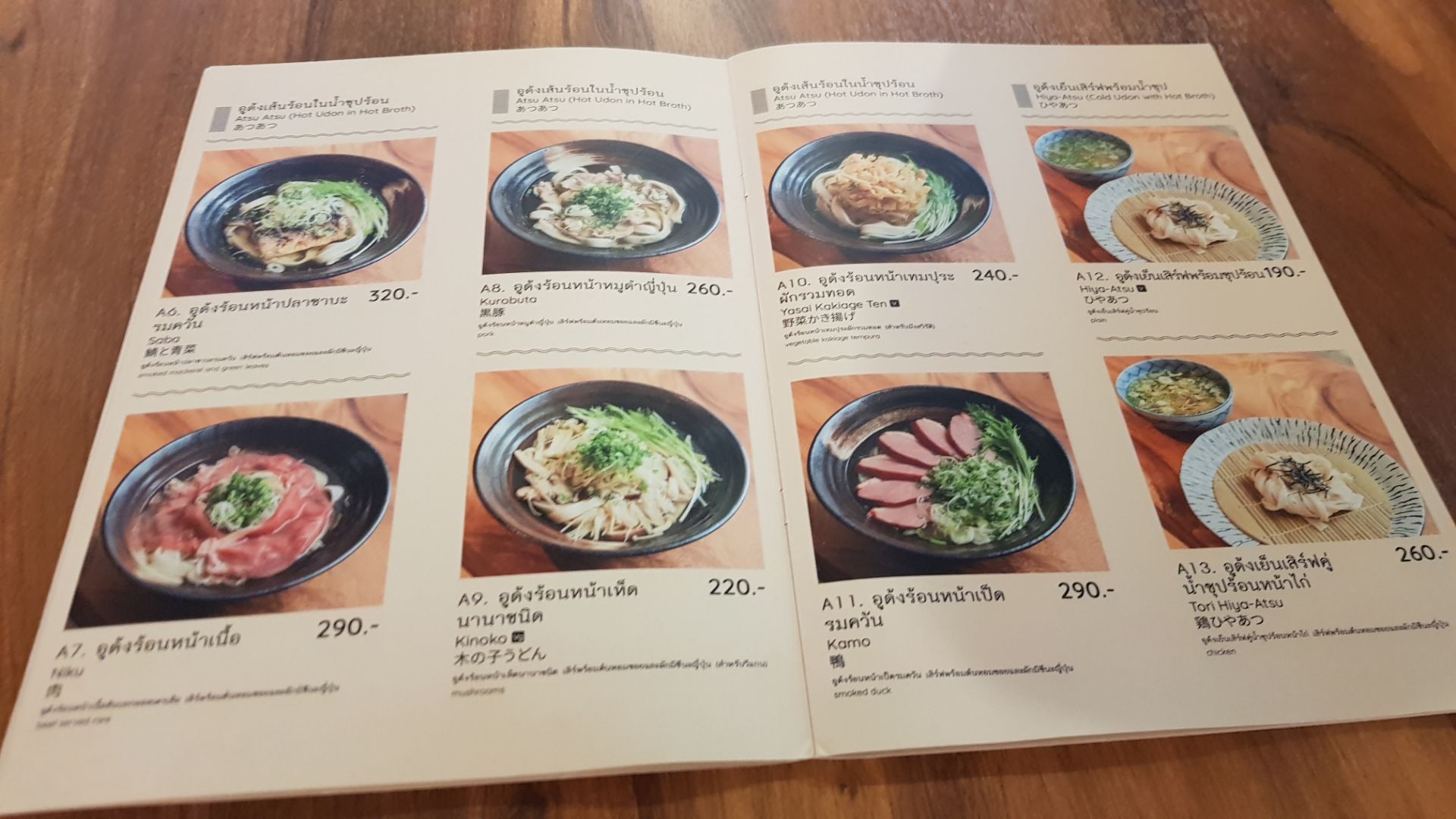 รูป Shiko Udon Bar Shiko Udon Bar