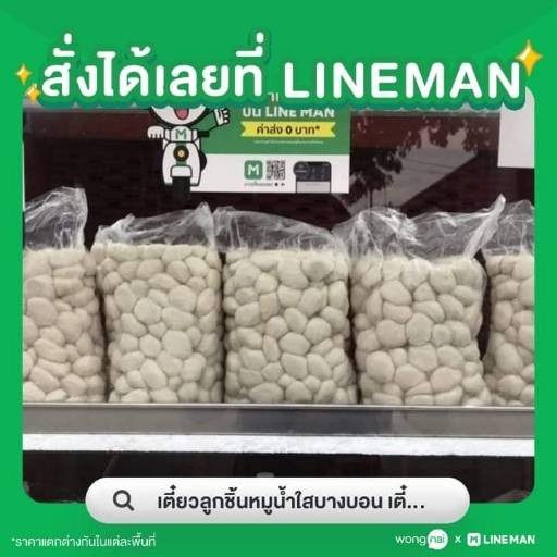 รีวิว เตี๋ยวลูกชิ้นหมูน้ำใสบางบอน ต้มยำ หมูตุ๋น(เจ้าสัว69)