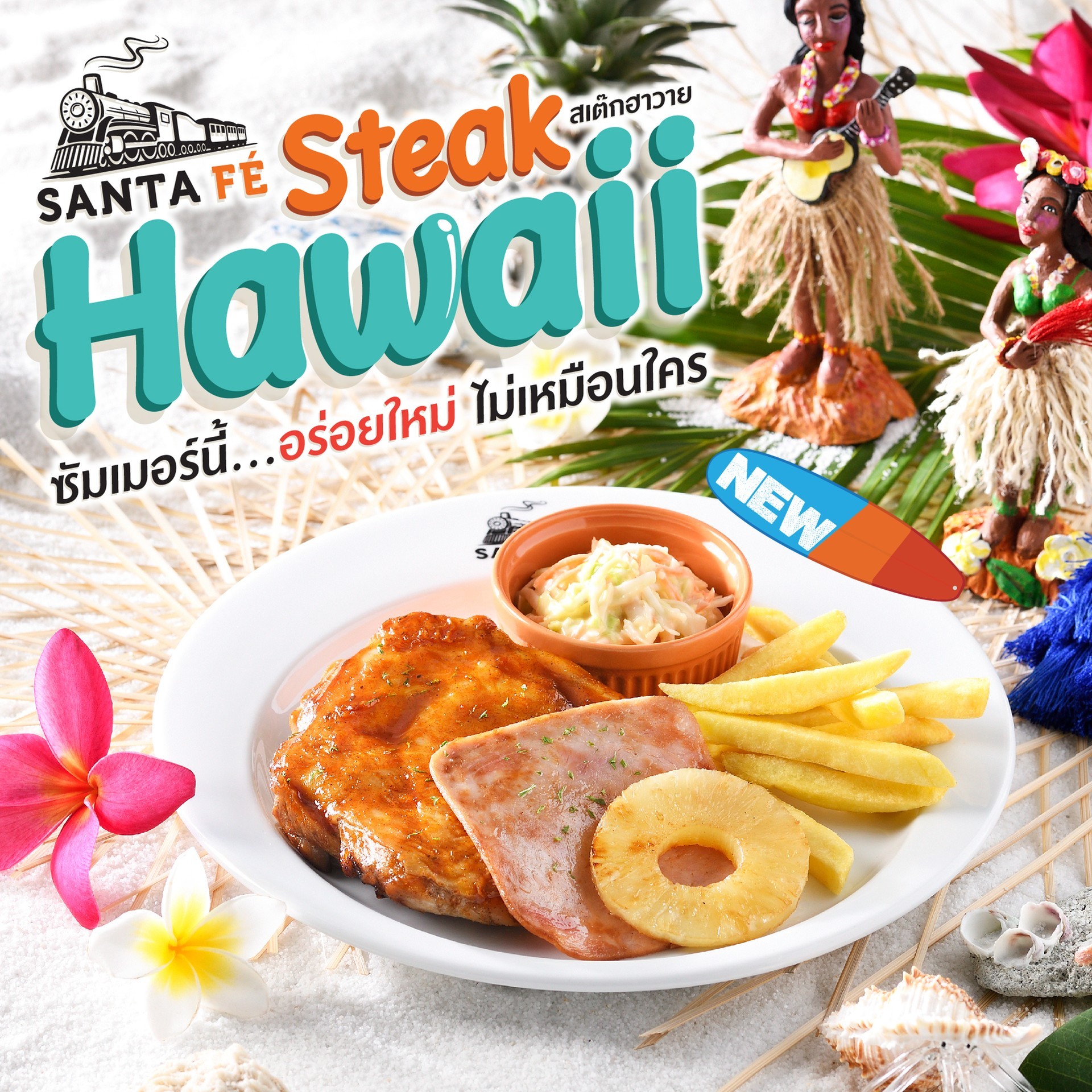 Santa Fe' Easy Steak แรส เอเรีย พีทีที ประชาชื่น - สั่งอาหารเดลิเวอรี ...