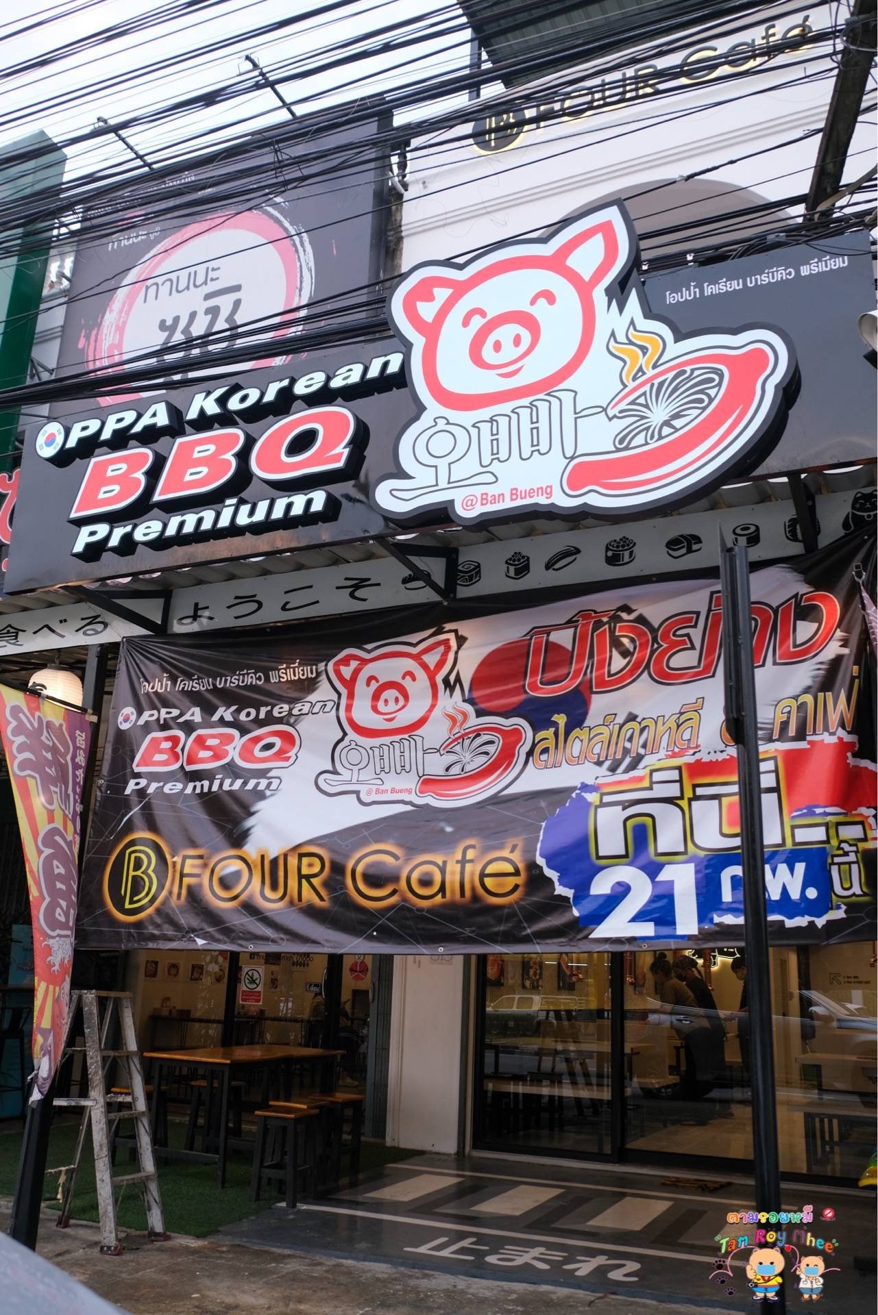 ร้าน OPPA Korean BBQ Premium | รีวิวร้านอาหาร