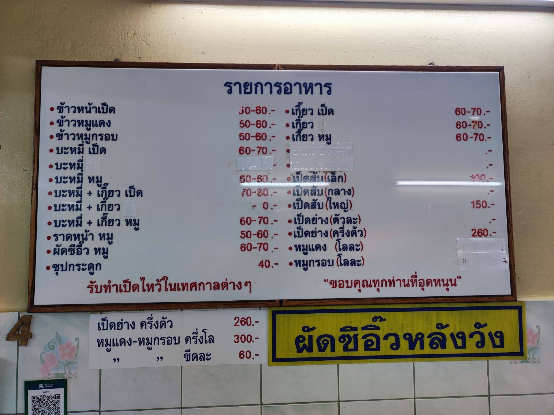 รูป 111 บะหมี่-เกี๊ยว