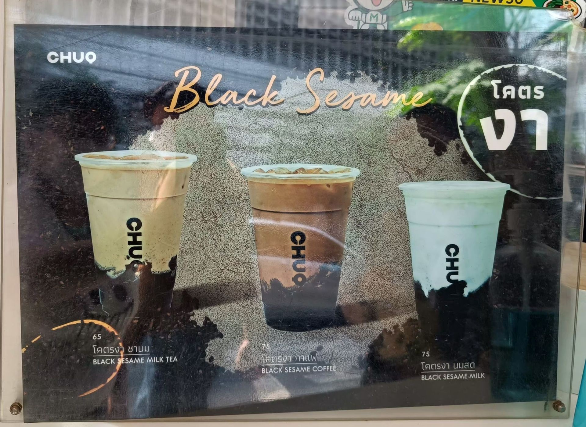 รูป CHUQ TEA สุรวงศ์