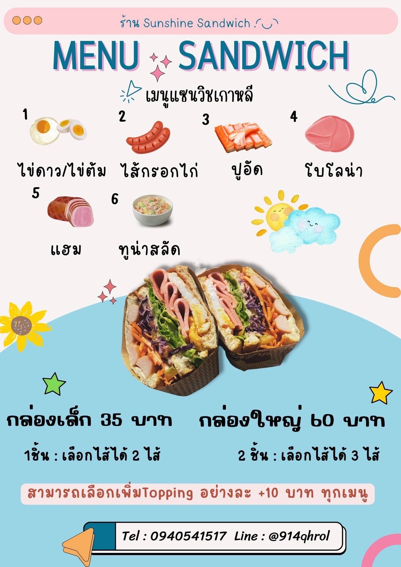 Sunshine Sandwich ซันไชน์แซนวิช ♡ . - สั่งอาหารเดลิเวอรี | Wongnai x ...