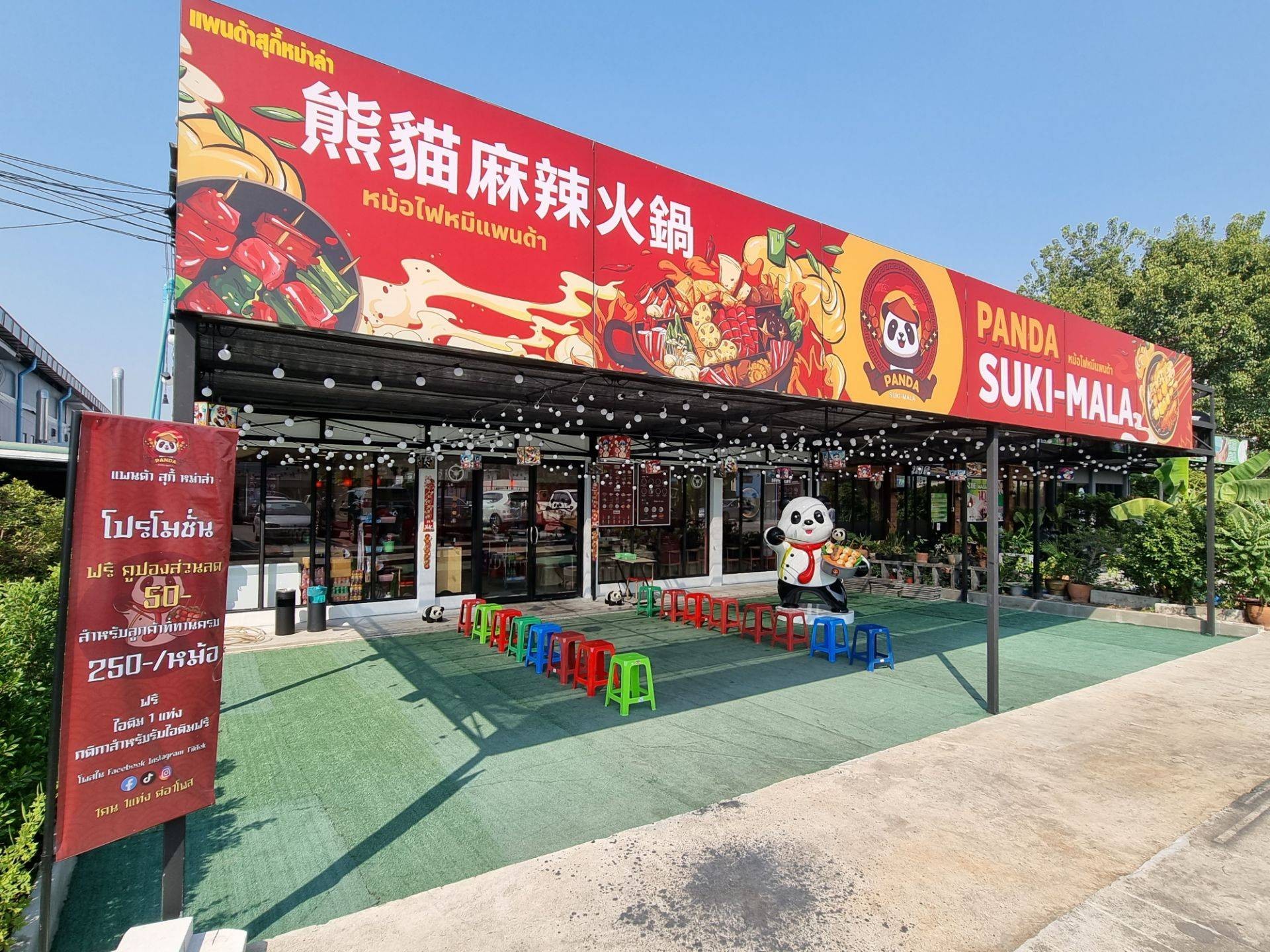 รีวิว Panda Suki-Mala แพนด้าสุกี้หม่าล่า The Ozone Latkrabang - หม้อไฟ ...