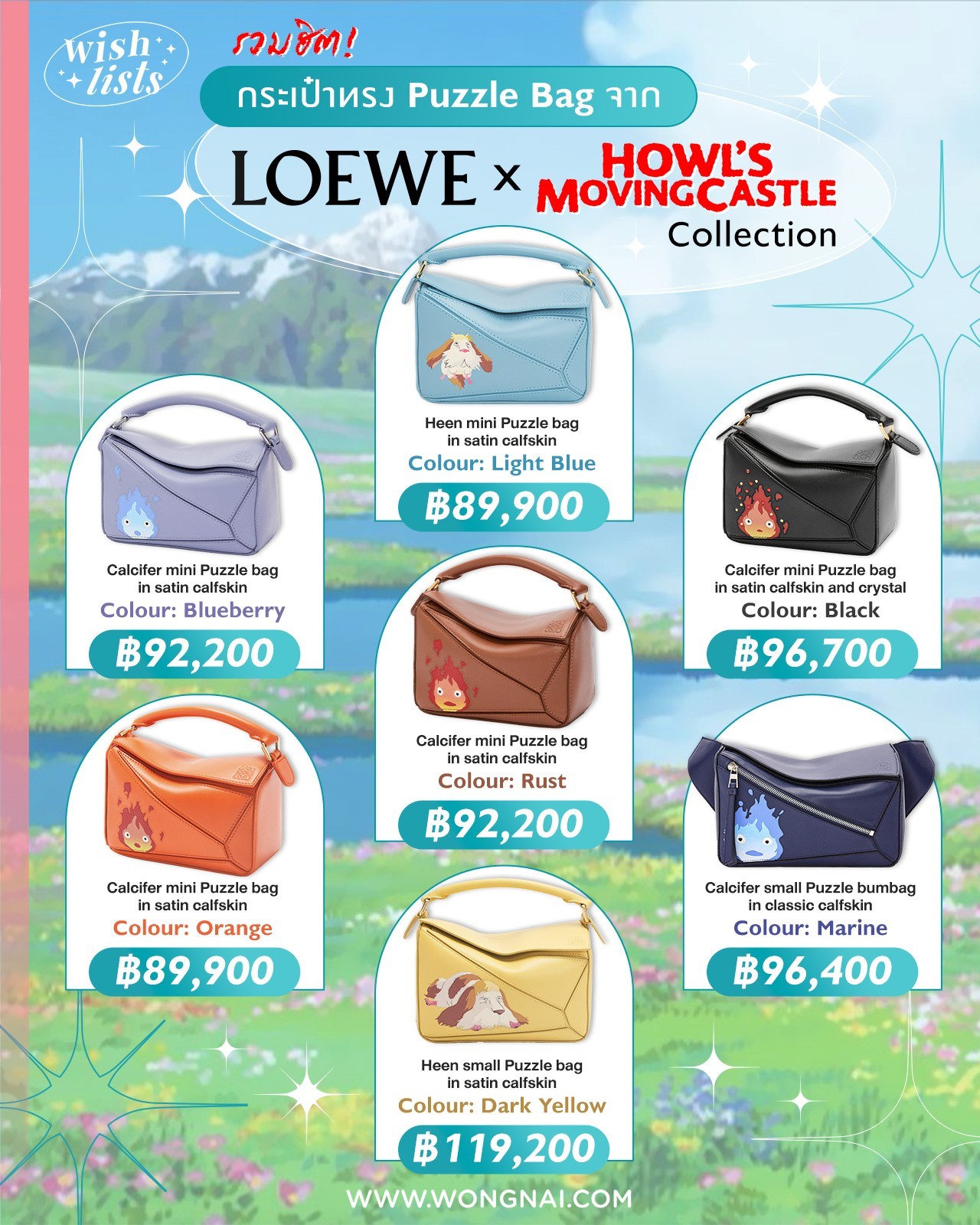 รวมกระเป๋าทรง Puzzle Bag จาก LOEWE x Howl's Moving Castle Collection