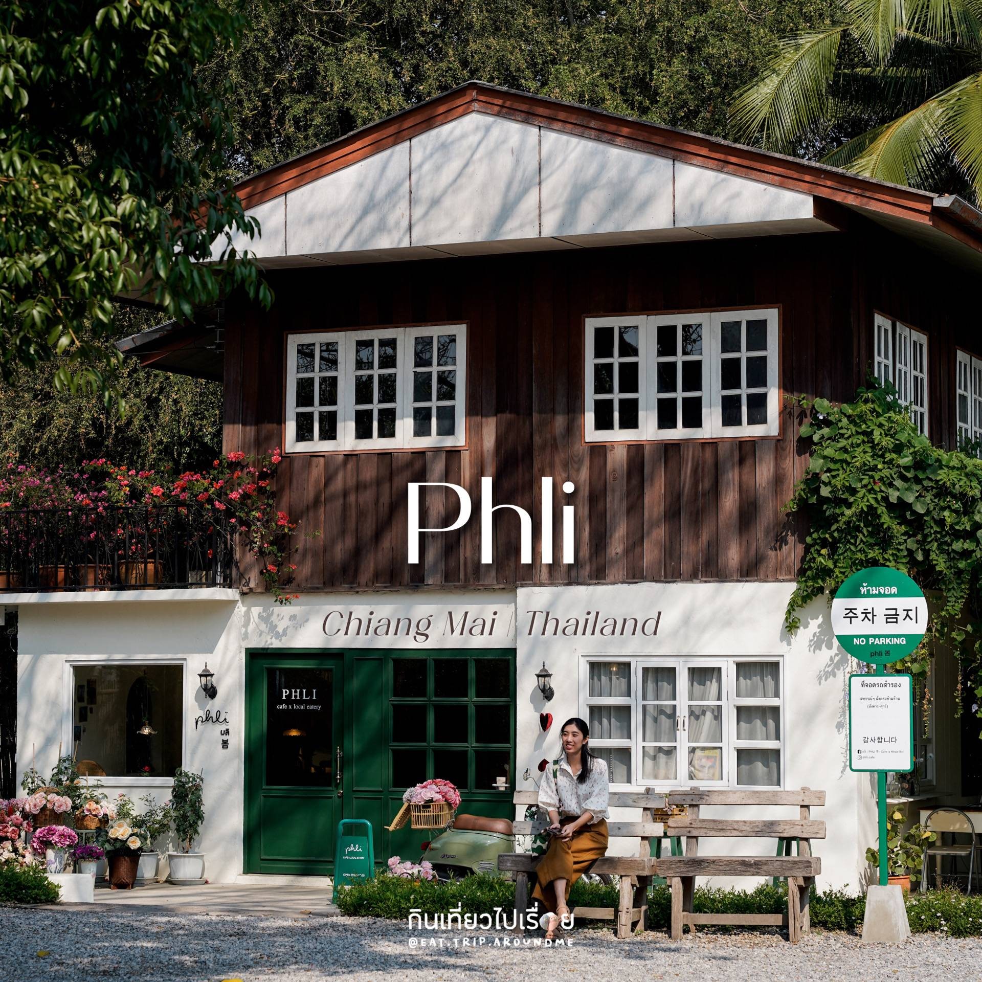 รีวิว ผลิ : phli cafe x khaosoi - 🌸🌷คาเฟ่สไตล์โฮมมี่เกาหลีเกาใจใกล้ตัว ...