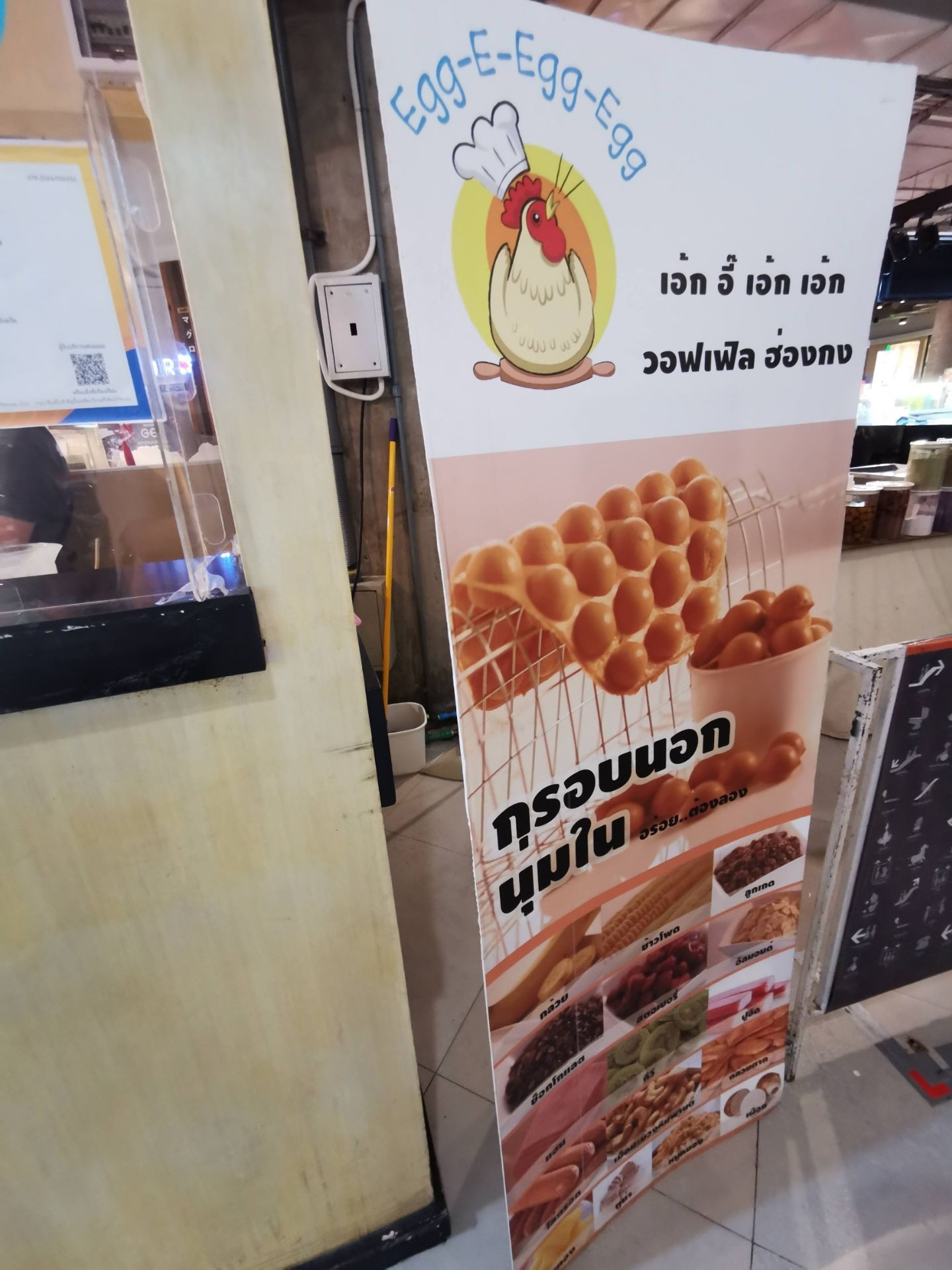 รีวิว Egg E Egg Egg Esplanade Ratchada - วอฟเฟิลฮ่องกง