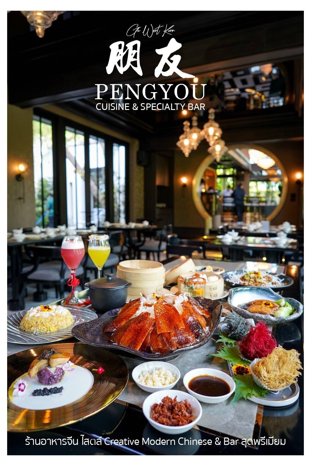 รีวิว PengYou Cuisine & Specialty Bar - พระรามเก้า สวนหลวง - Peng You ...