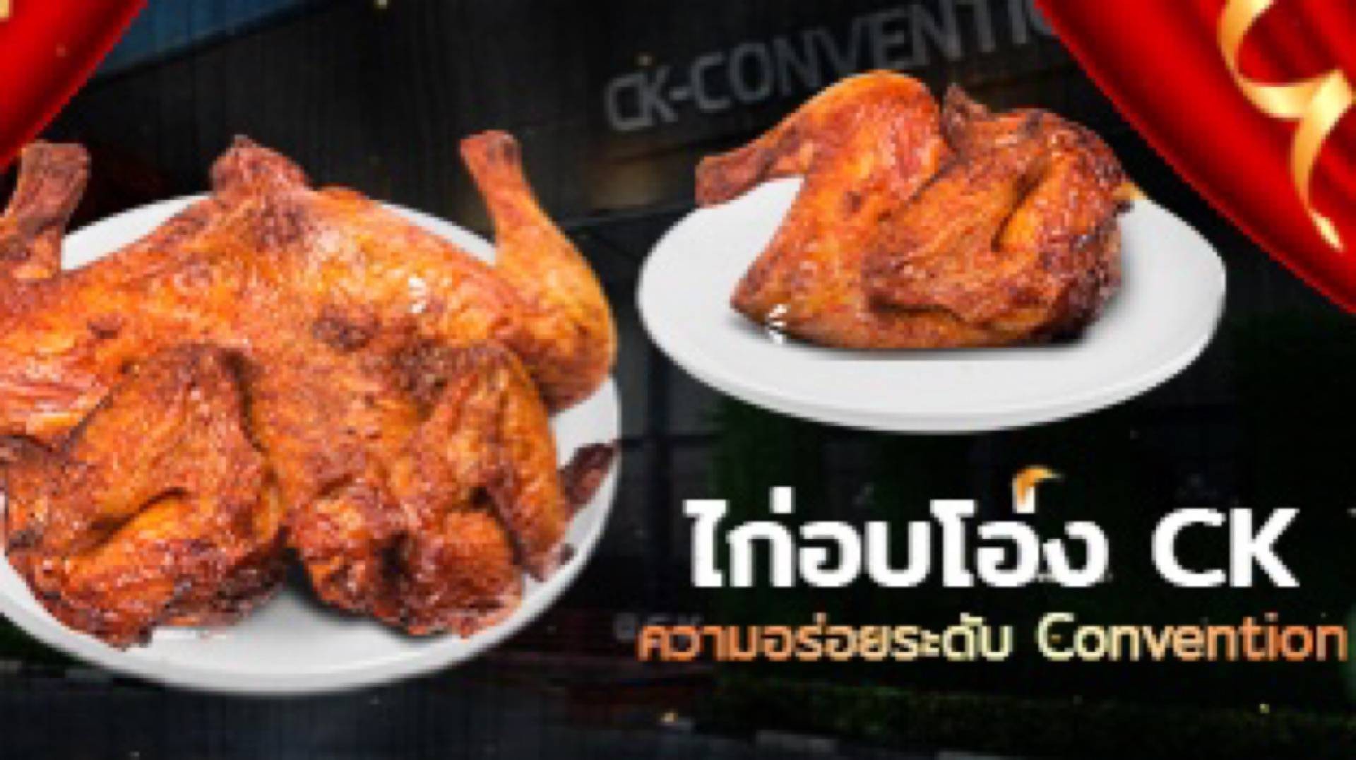Chick & Go(ส้มตำไก่อบ CK) CK hall พิจิตร - สั่งอาหารเดลิเวอรี | Wongnai ...