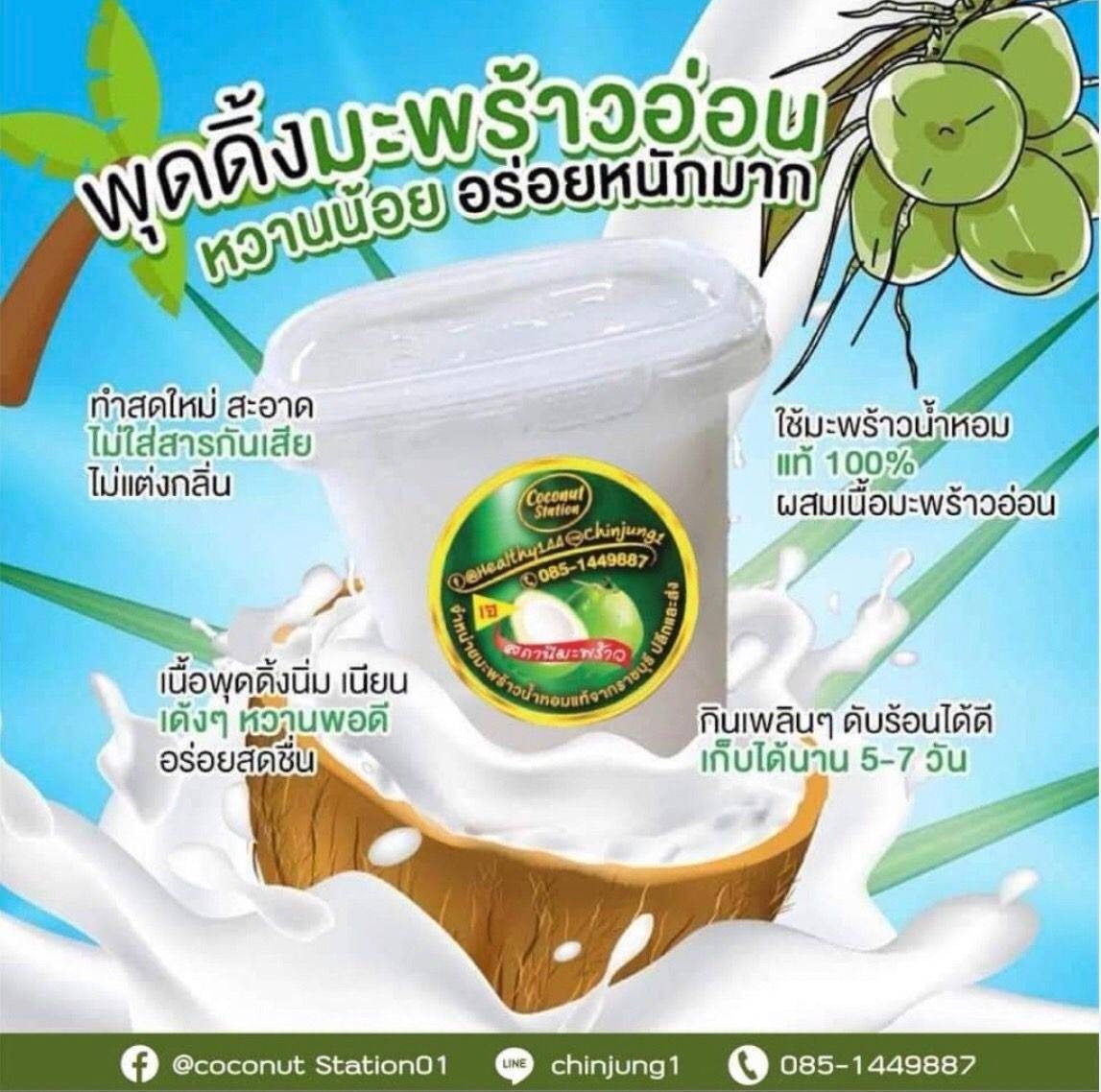 ร้าน Coconut Station (สถานีมะพร้าว) - สนามบินน้ำ Mart สนามบินน้ำ ...