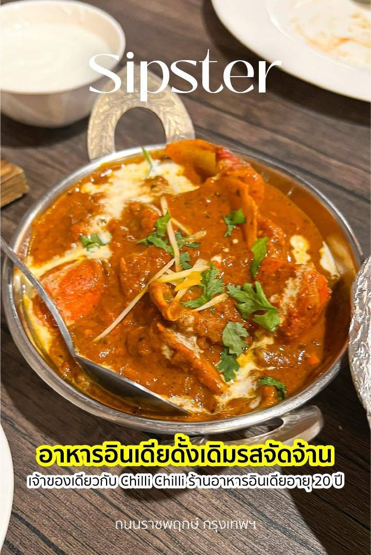 รีวิว Sipster - อาหารอินเดียต้นตำรับย่านราชพฤกษ์ Sipster Sipster ...