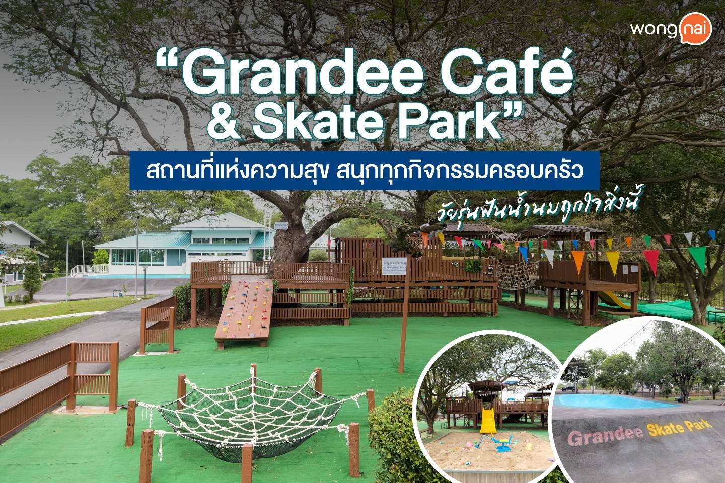 รีวิว Grandee cafe & Skate Park - Grandee Café & Skate Park” สถานที่ ...
