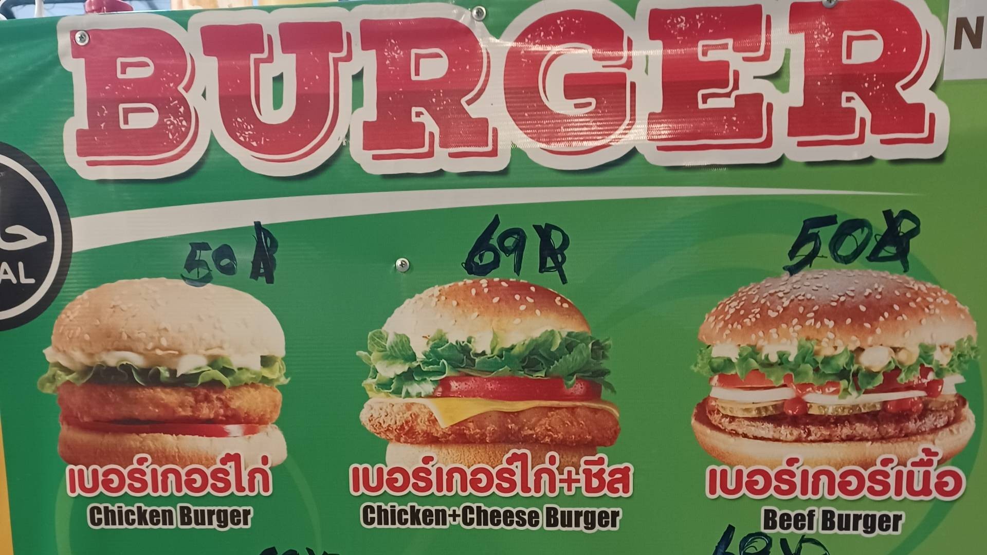 Burger Halal - สั่งอาหารเดลิเวอรี | Wongnai x LINE MAN