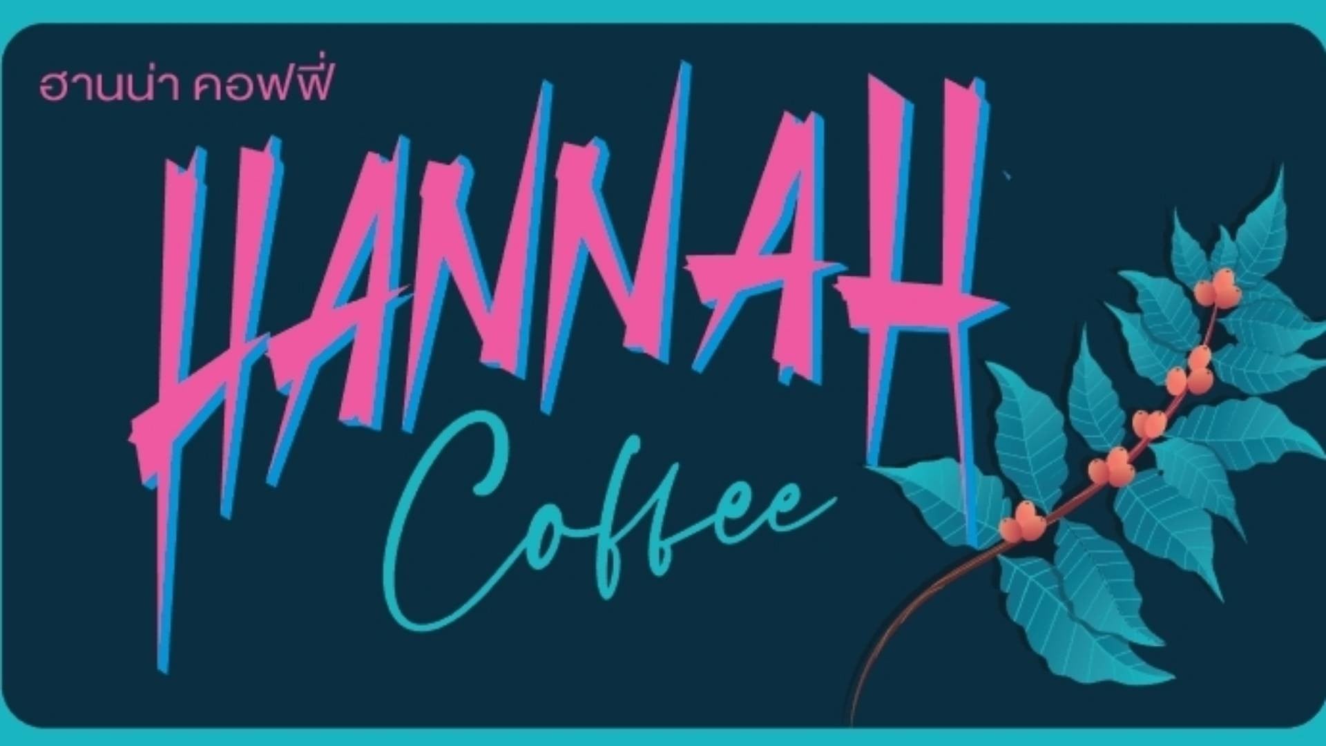 ร้าน Hannah Coffee | รีวิวร้านอาหาร