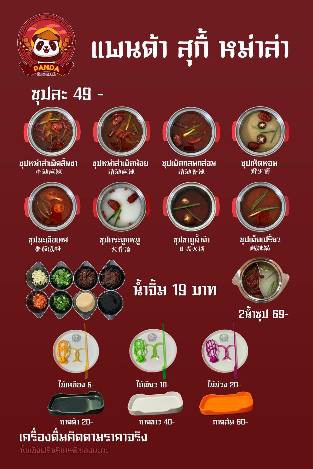 รูป Panda Suki-Mala แพนด้าสุกี้หม่าล่า The Ozone Latkrabang