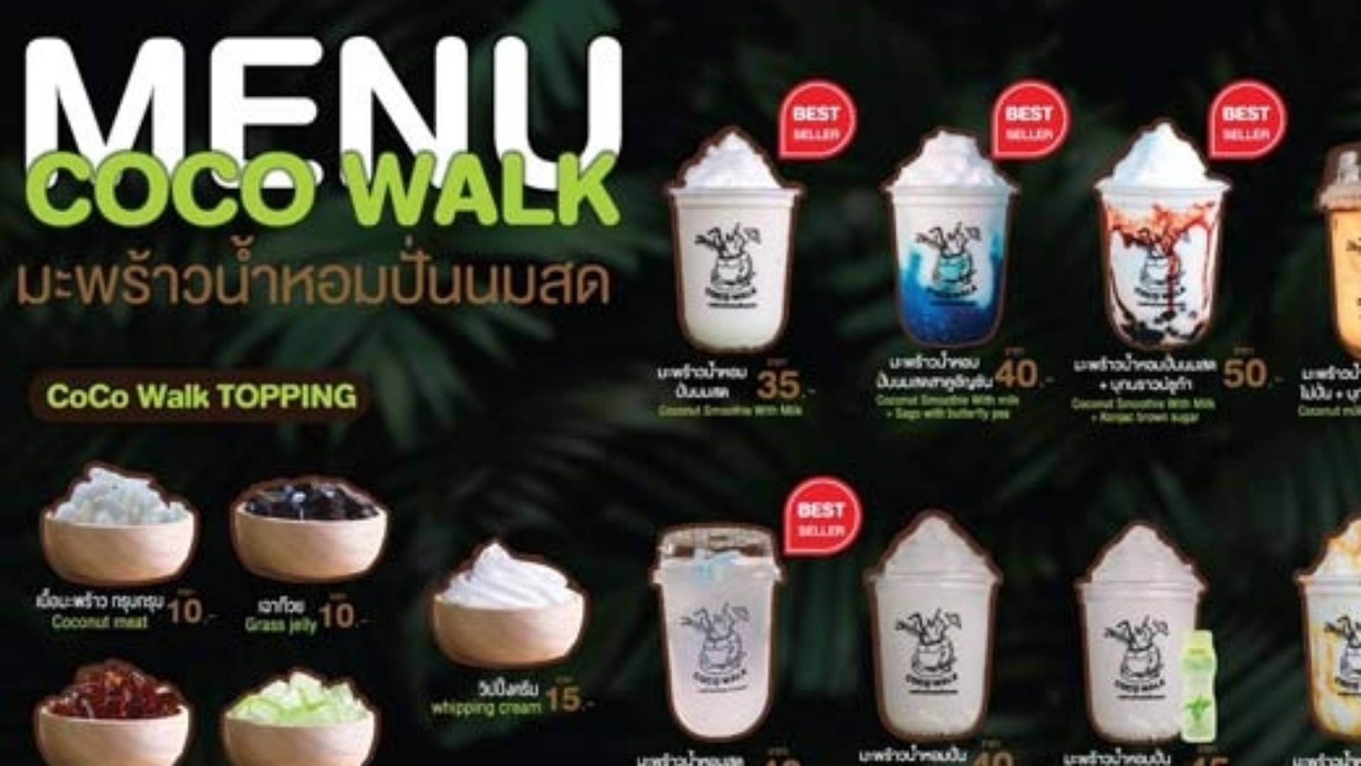 ร้าน CocoWalk แจ้งวัฒนะ ซอย6 | รีวิวร้านอาหาร