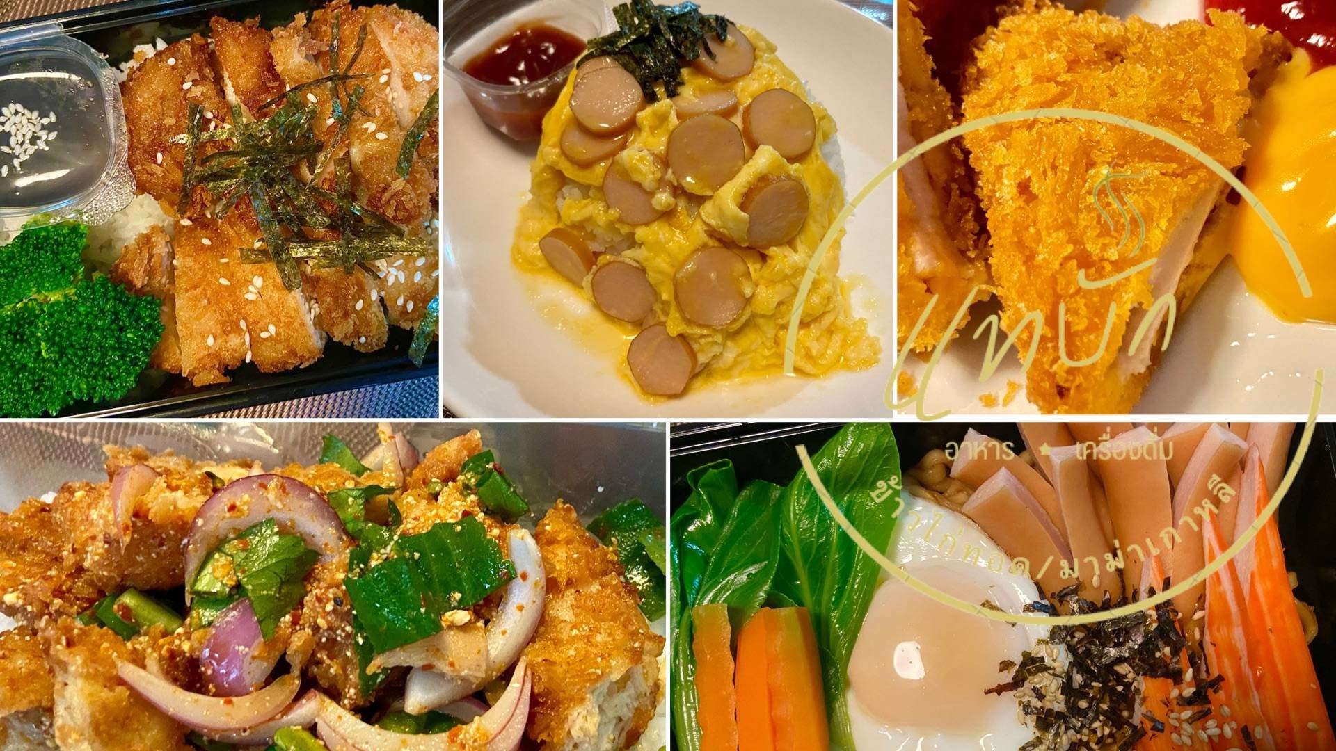 แทบัก ข้าวไก่ทอด/มาม่าเกาหลี (Tae-Bugs) - สั่งอาหารเดลิเวอรี | Wongnai ...