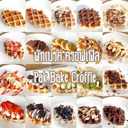 ร้าน พักเบรคครอฟเฟิล(Pak bake croffle) | รีวิวร้านอาหาร