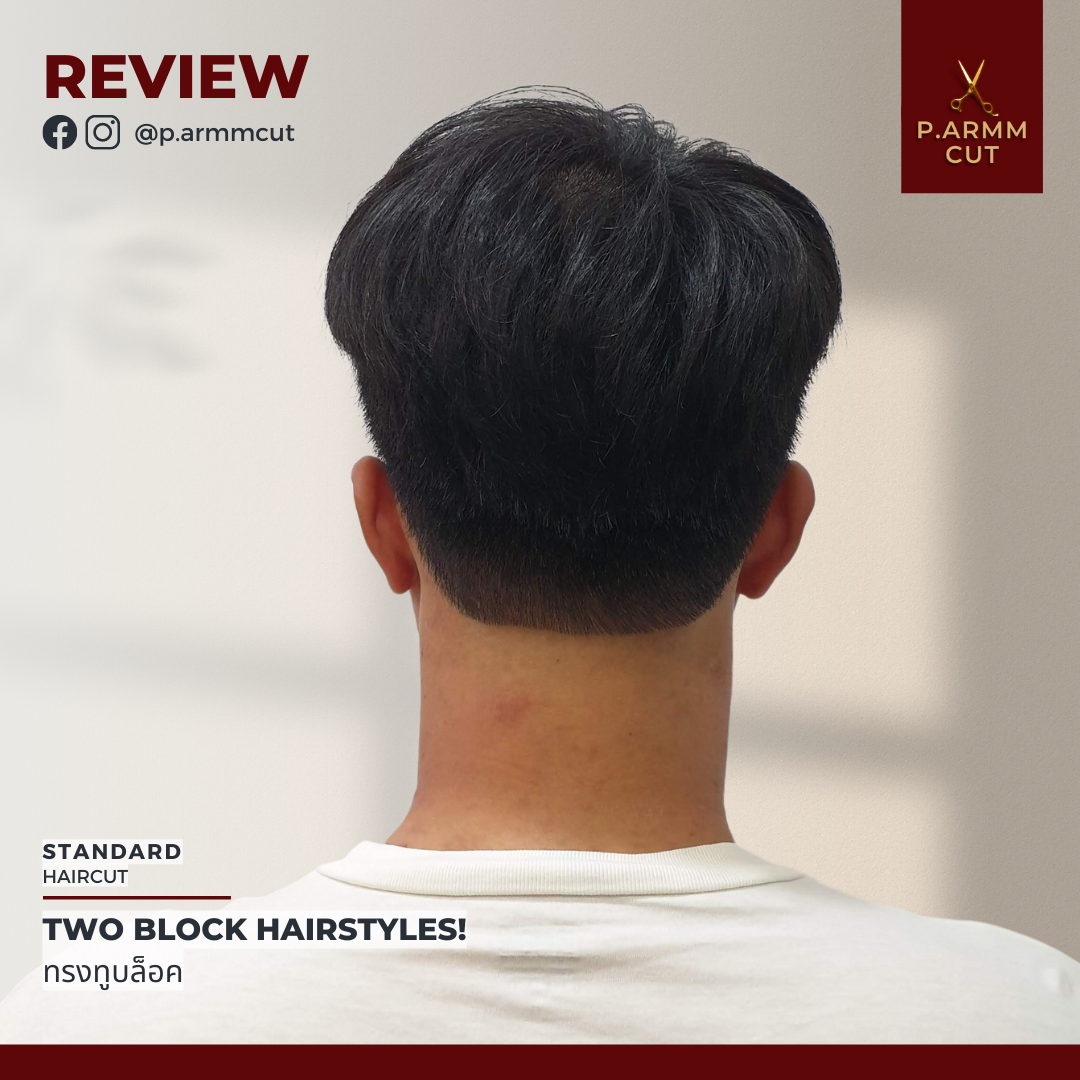 ตัดผมชาย • TWO BLOCK HAIRSTYLES! ทรงทูบล็อค STANDARD HAIRCUT ขอบคุณน้องเอกครับ 😆 ร้าน P.ARMM CUT ...