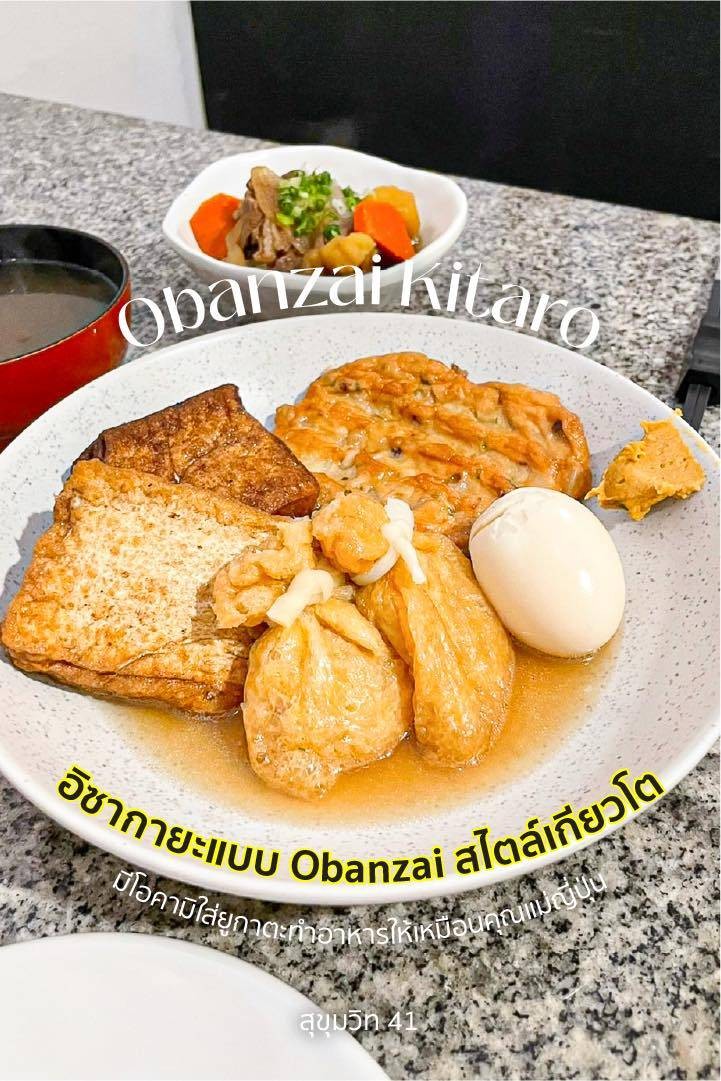 รีวิว Obanzai Kitaru - อิซากายะคุณแม่ทำเอง เสิร์ฟอาหารแบบ Obanzai สไตล์ ...